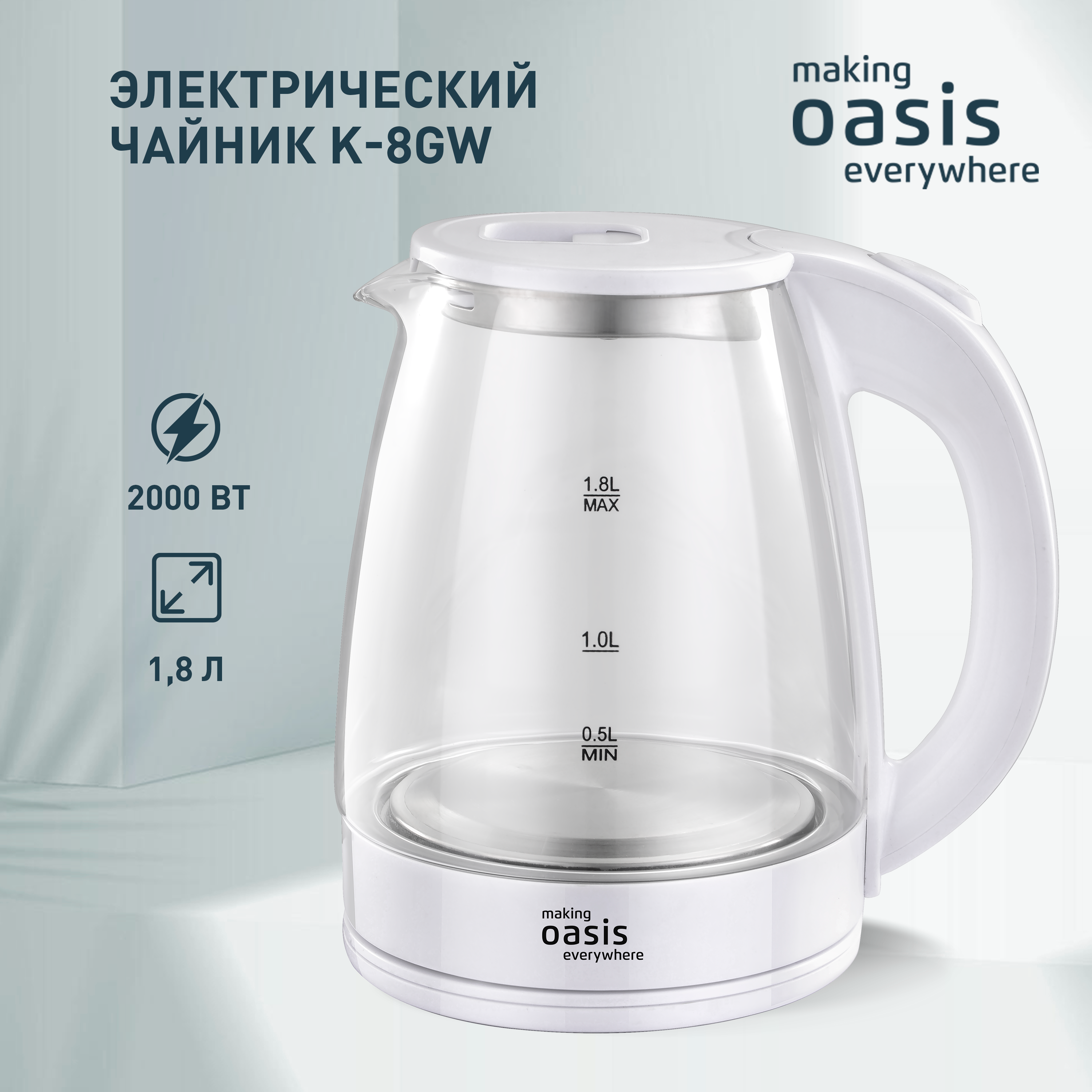 Чайник электрический making oasis everywhere K-8GW 1.8 л белый