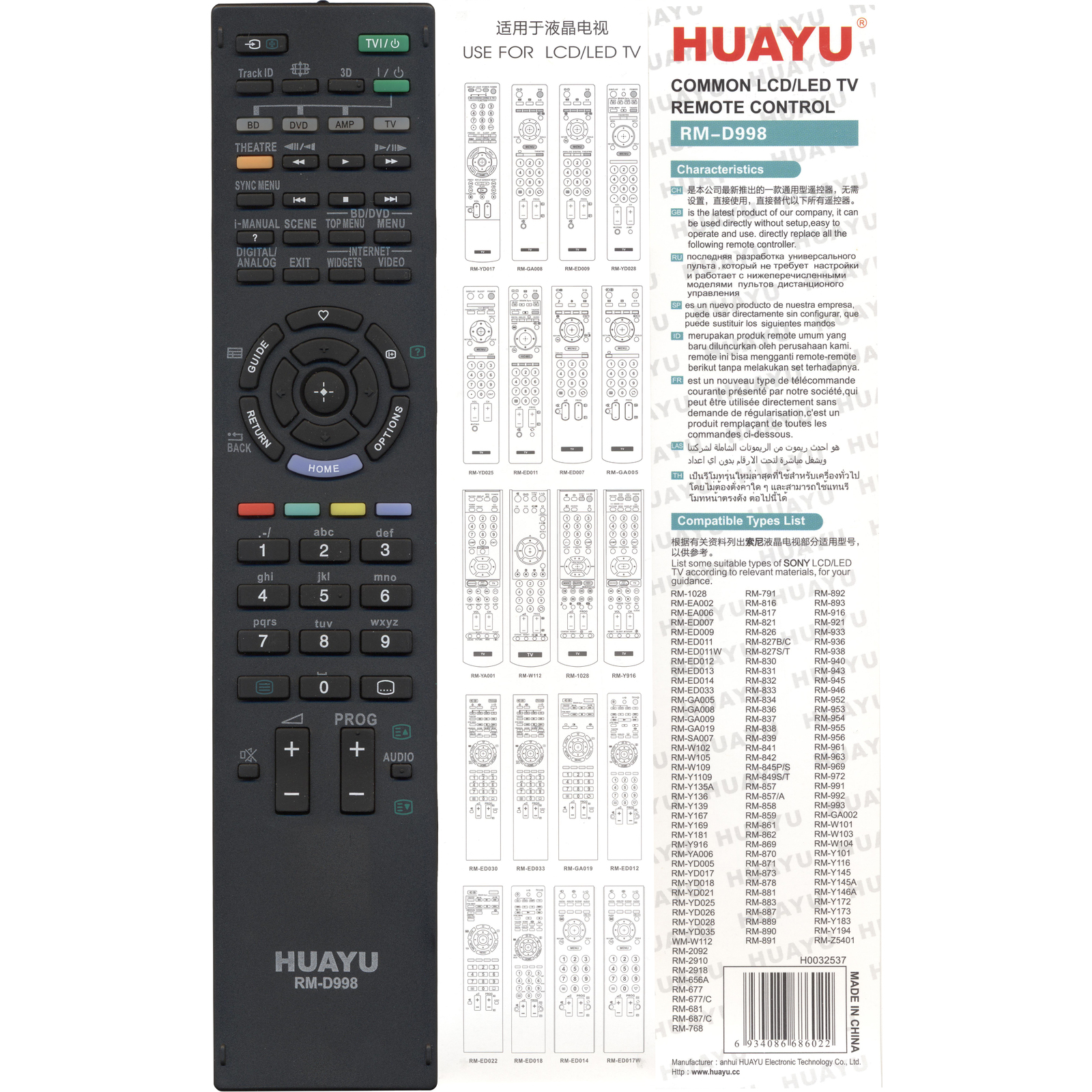 Пульт универсальный Huayu для Sony RM-D998 3D HRM816