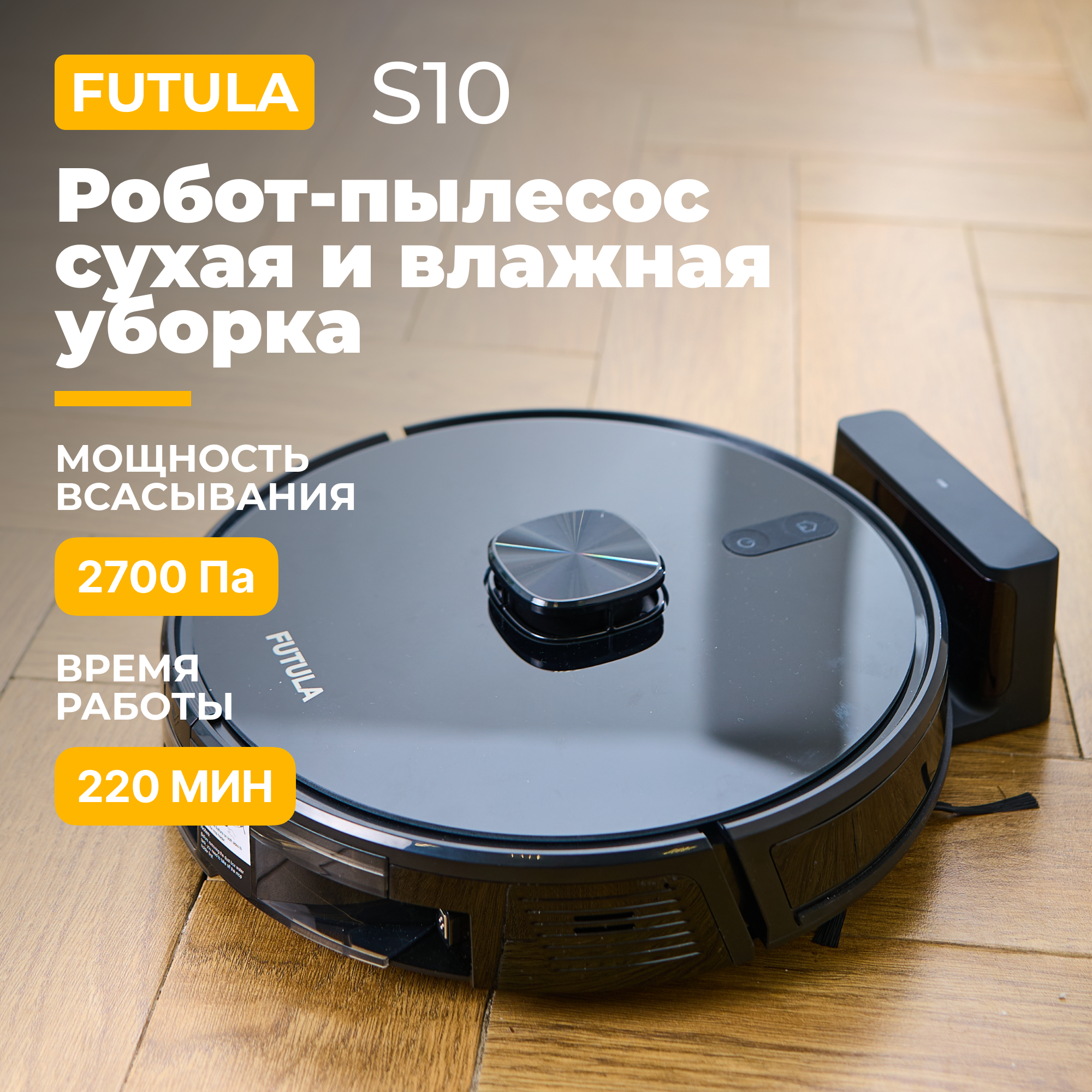 Робот-пылесос Futula S10 черный