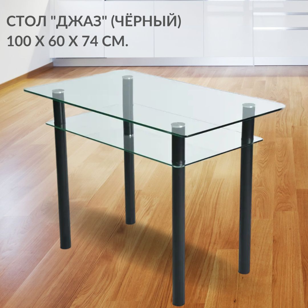 Кухонный стол Фесна Джаз, стеклянный прямоугольный 100х60х74 см, ножки металл цвет Черный
