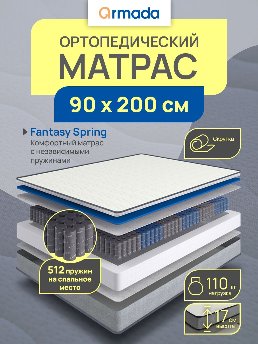 Матрас ARMADA FANTASY SPRING Независимые пружины, 90х200 см