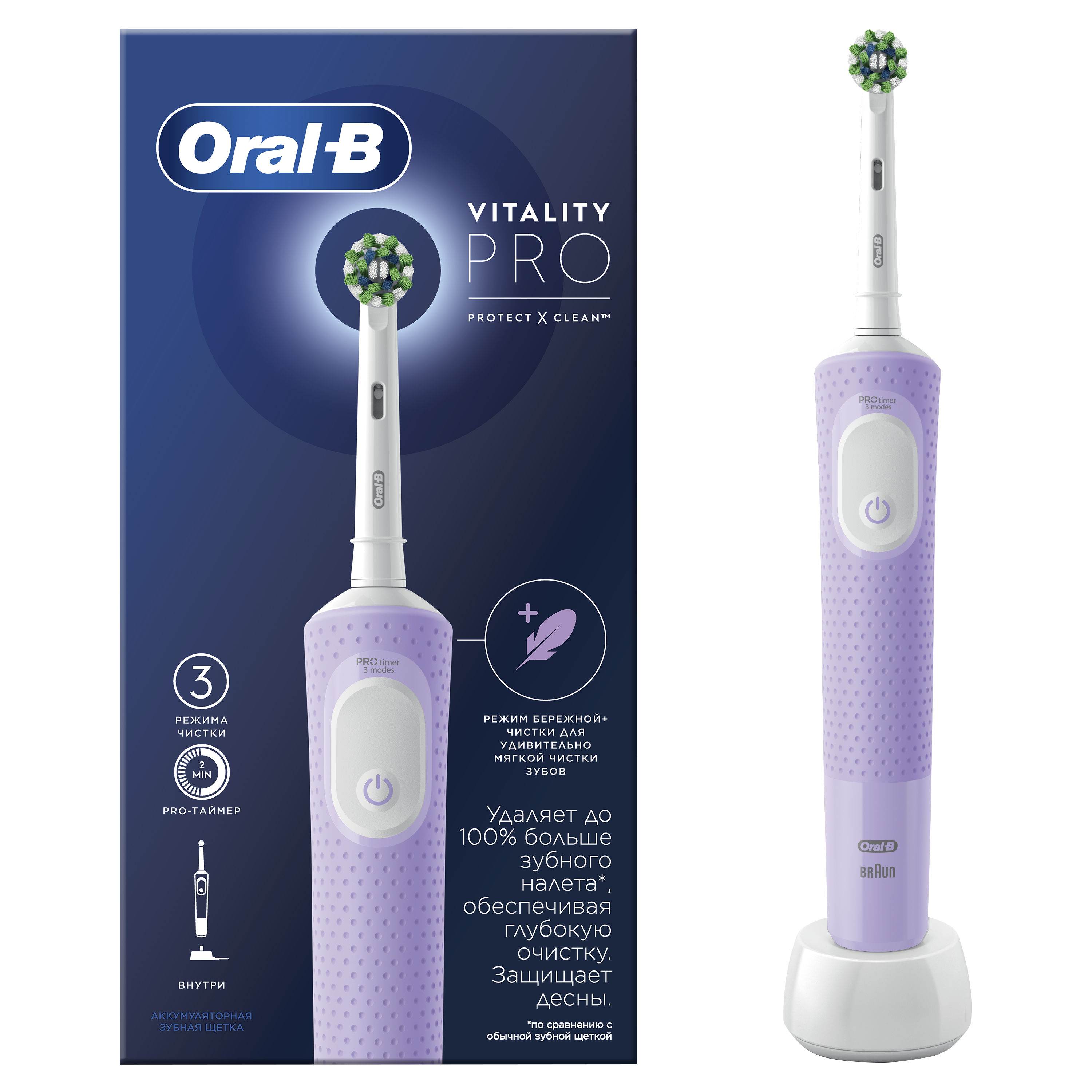 Электрическая зубная щетка Oral-B Vitality Pro Protect X Clean фиолетовая
