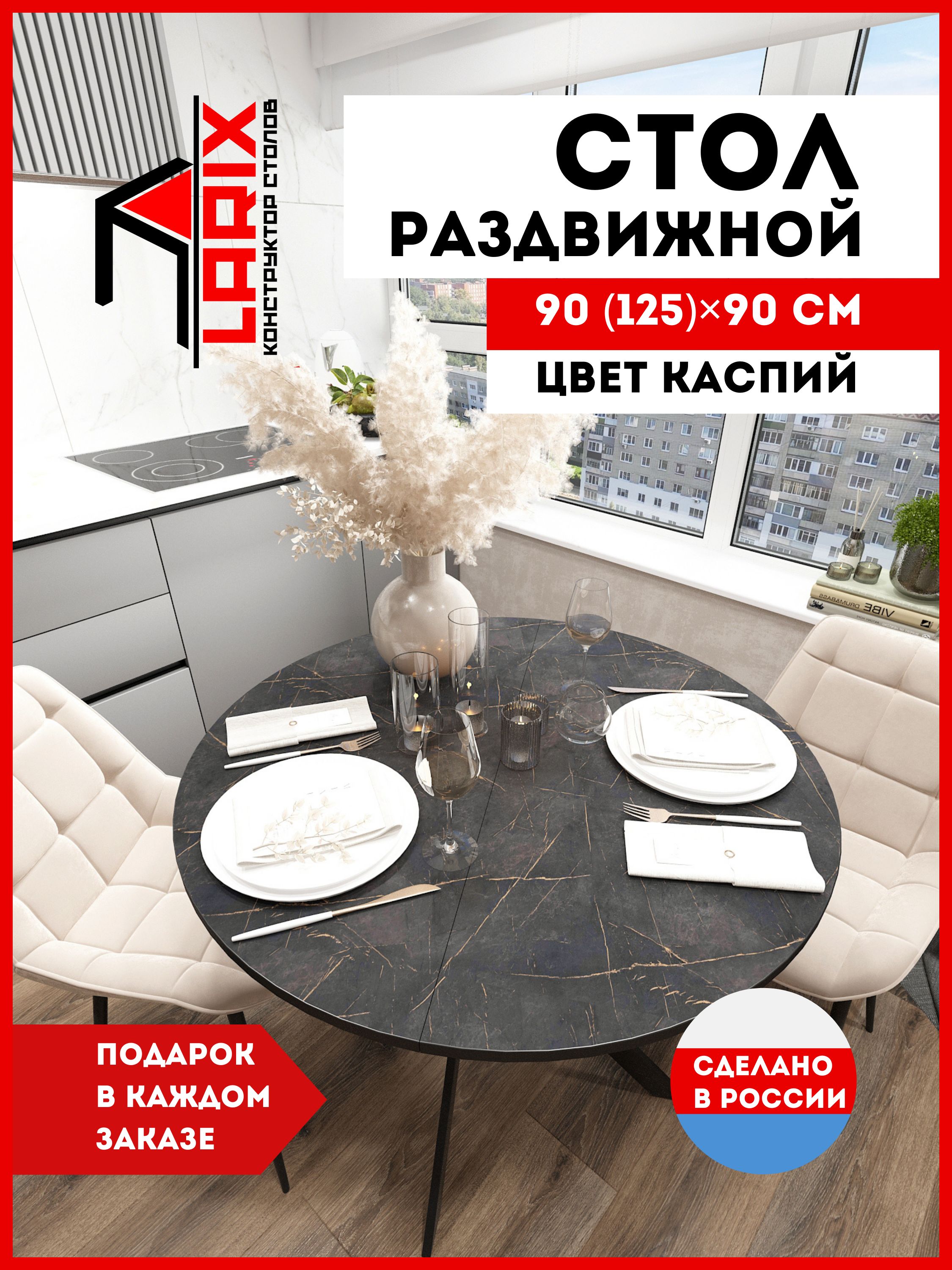 Стол кухонный обеденный Larix4you Веста Каспий круглый 90х90 см