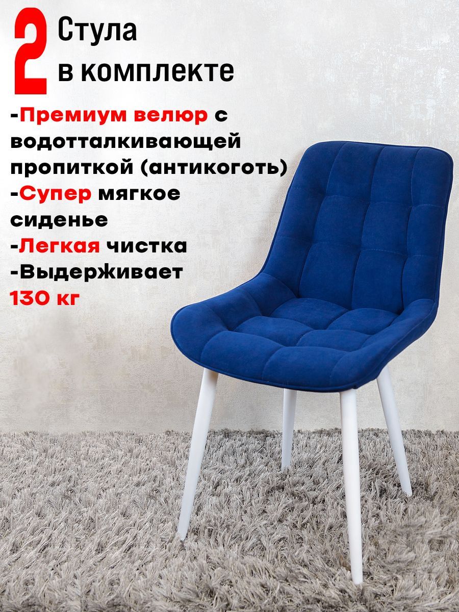 Комплект стульев для кухни ArtHolding Бентли 2 шт, Темно синий
