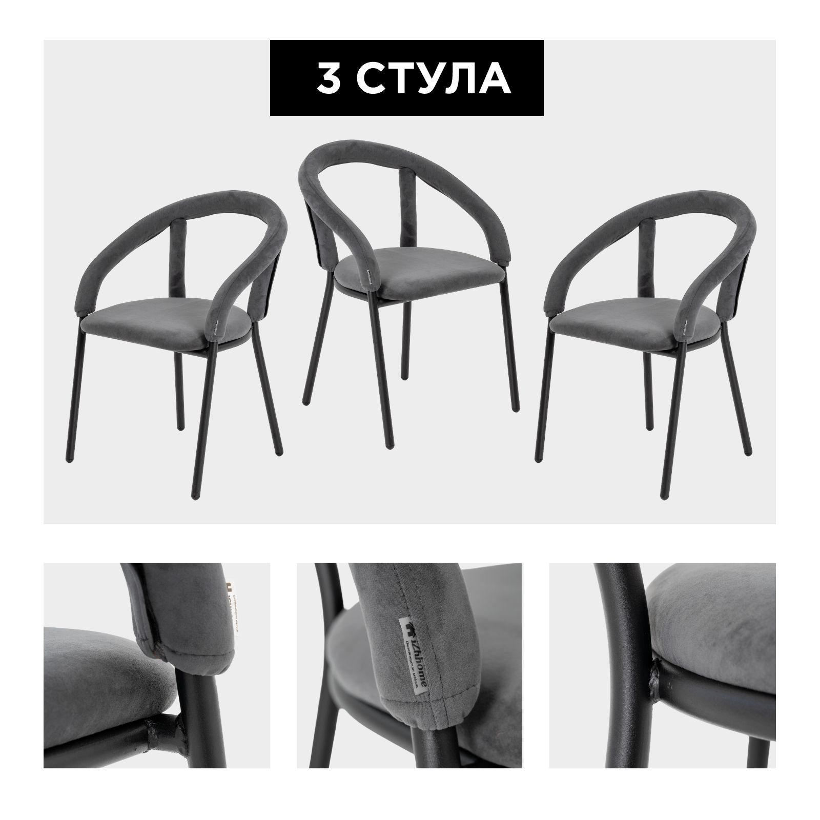 Комплект стульев IzhHome Модерн 3 шт, темно-серый