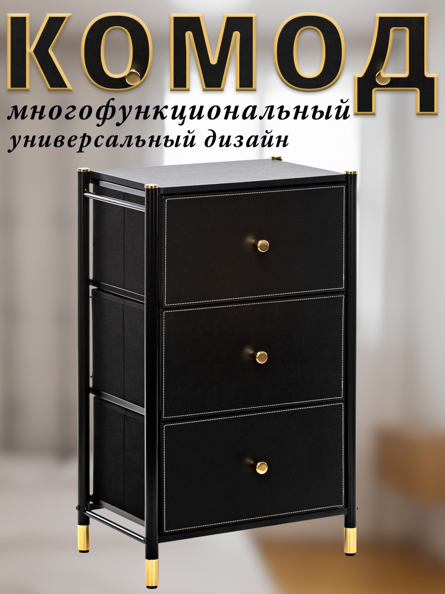 Комод Leset Haidy, Чёрный, 3 ящика, 46x30x77.3 см