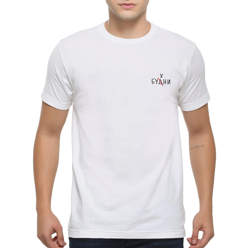 Футболка мужская Dream Shirts Будни - Бухни белая 3XL