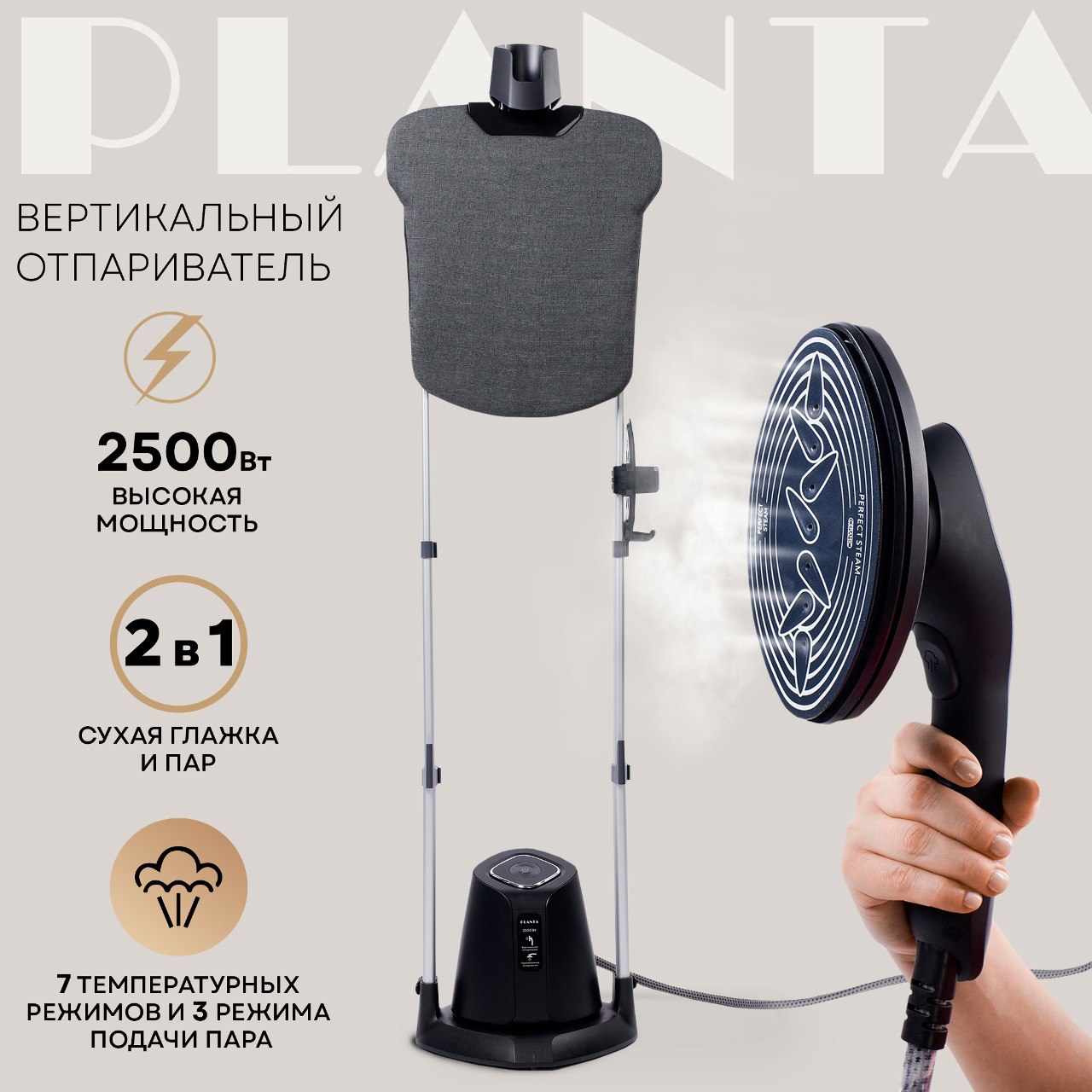 Вертикальный отпариватель PLANTA PLS-V200 1.2 л серый