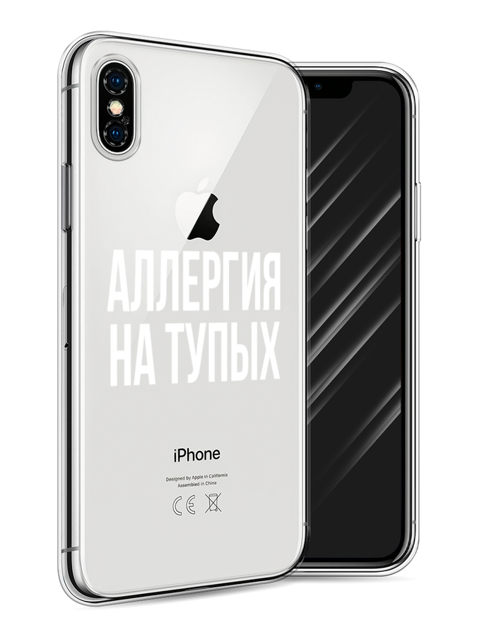 Чехол Awog на Apple iPhone X (10) / Айфон X (10) "Аллергия на тупых"