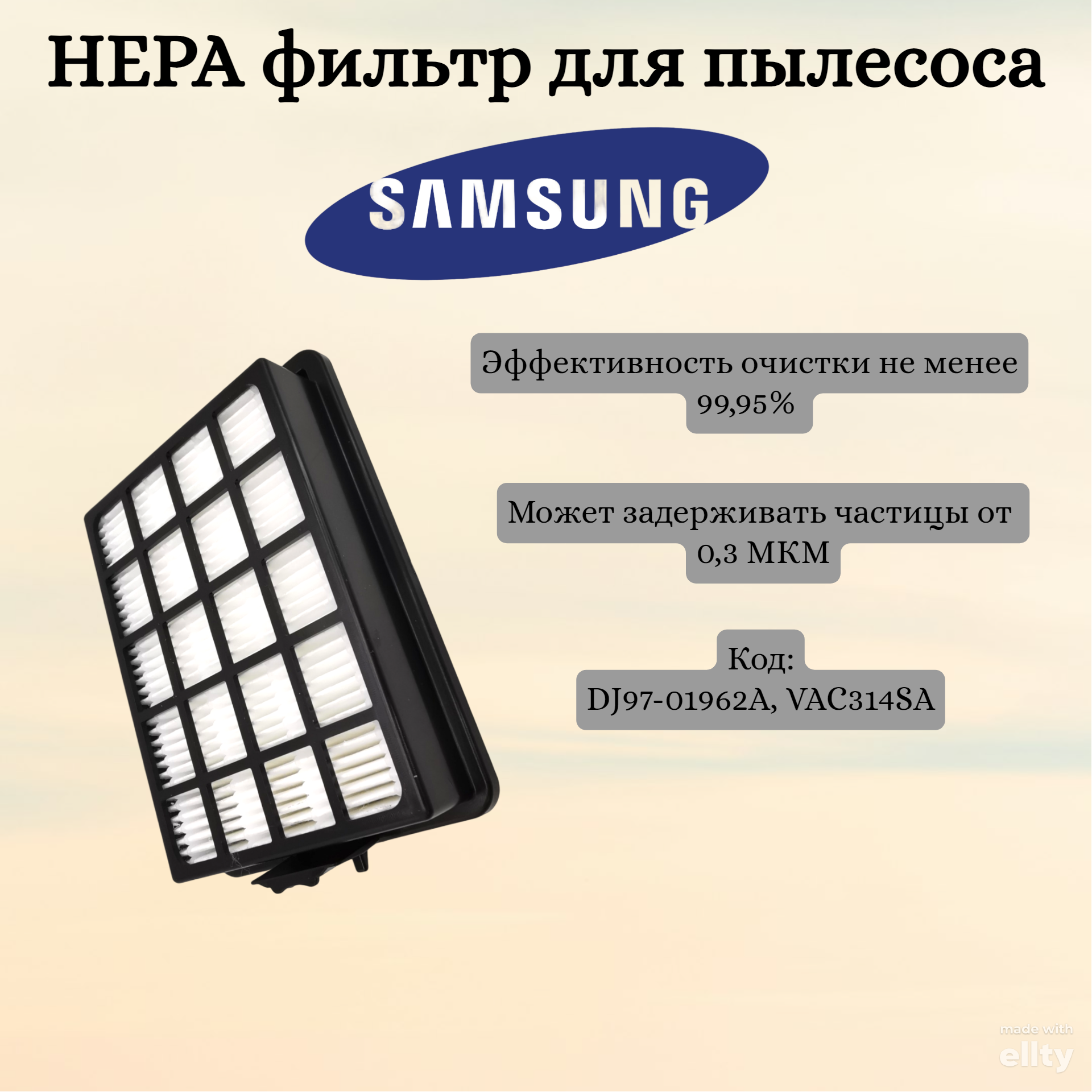 Фильтр Samsung DJ97-01962A