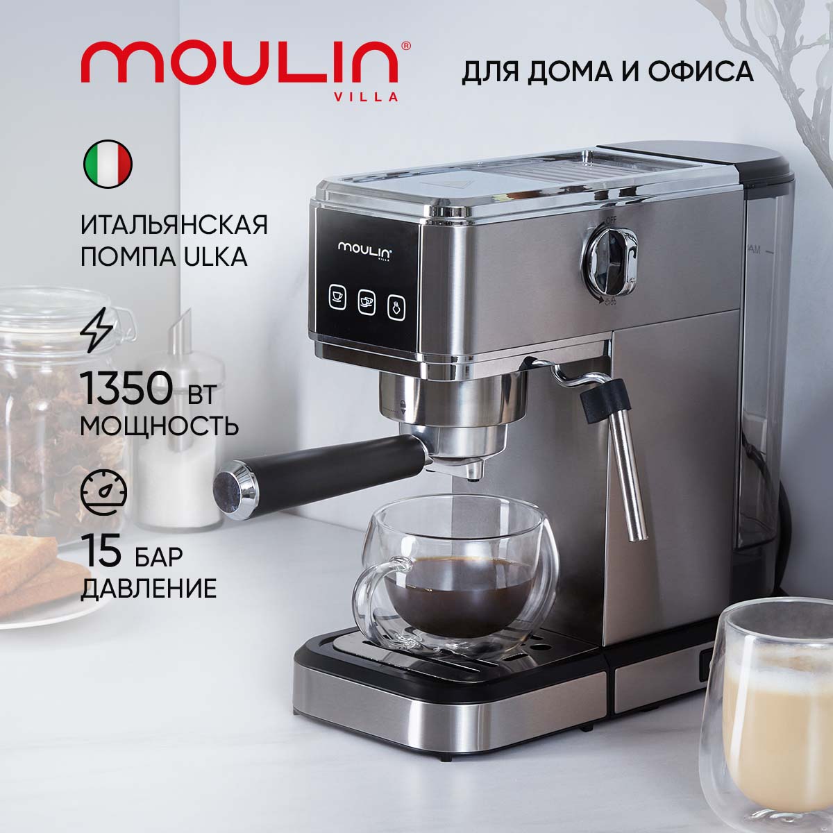 Рожковая кофеварка Moulin Villa MV ECM-002 серебристая