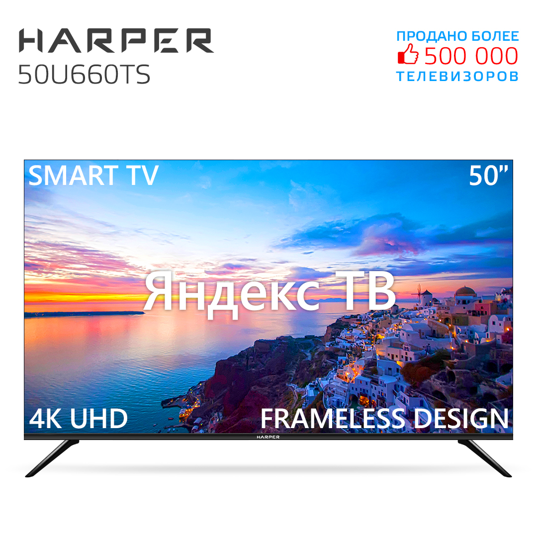 Телевизор Harper 50U660TS, 50"(127 см), UHD 4K