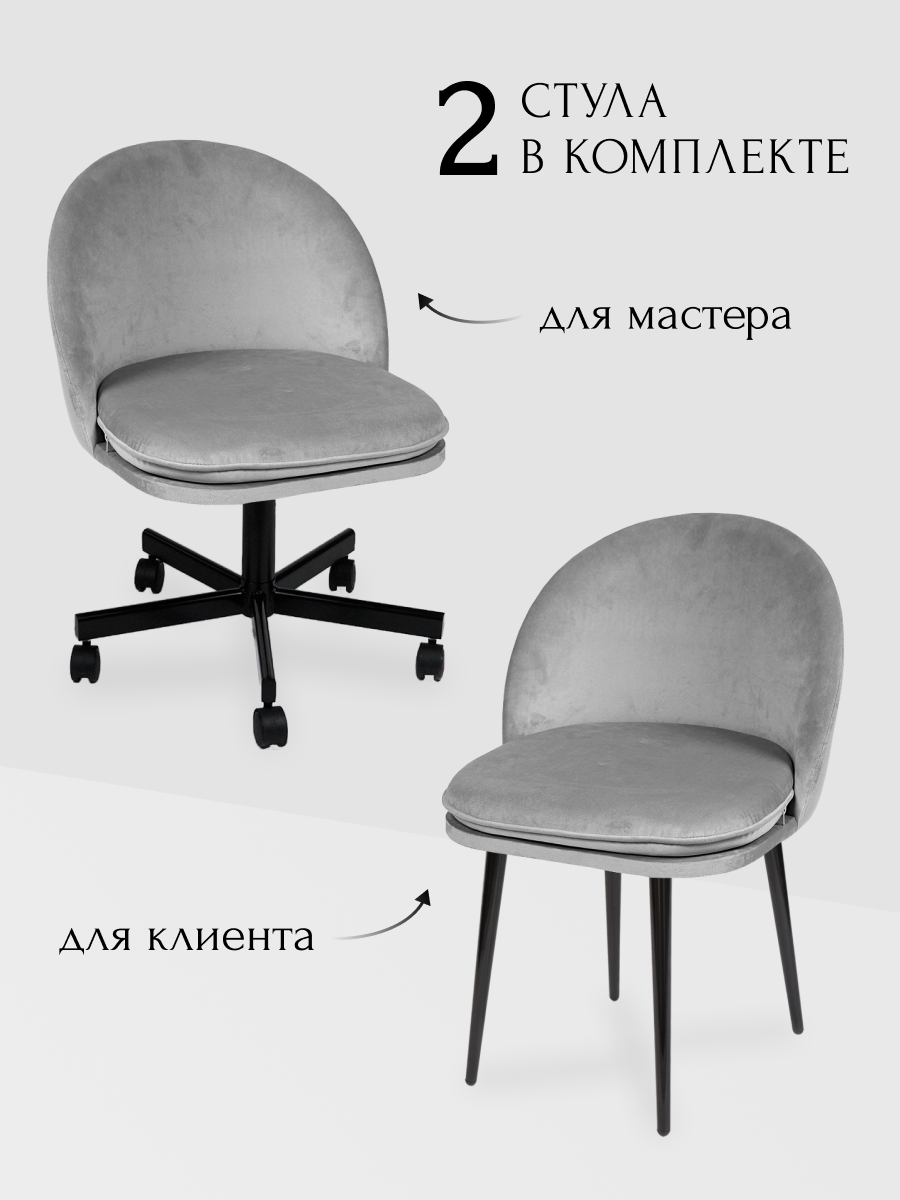 Комплект стульев для мастера и клиента Альта, светло-серый