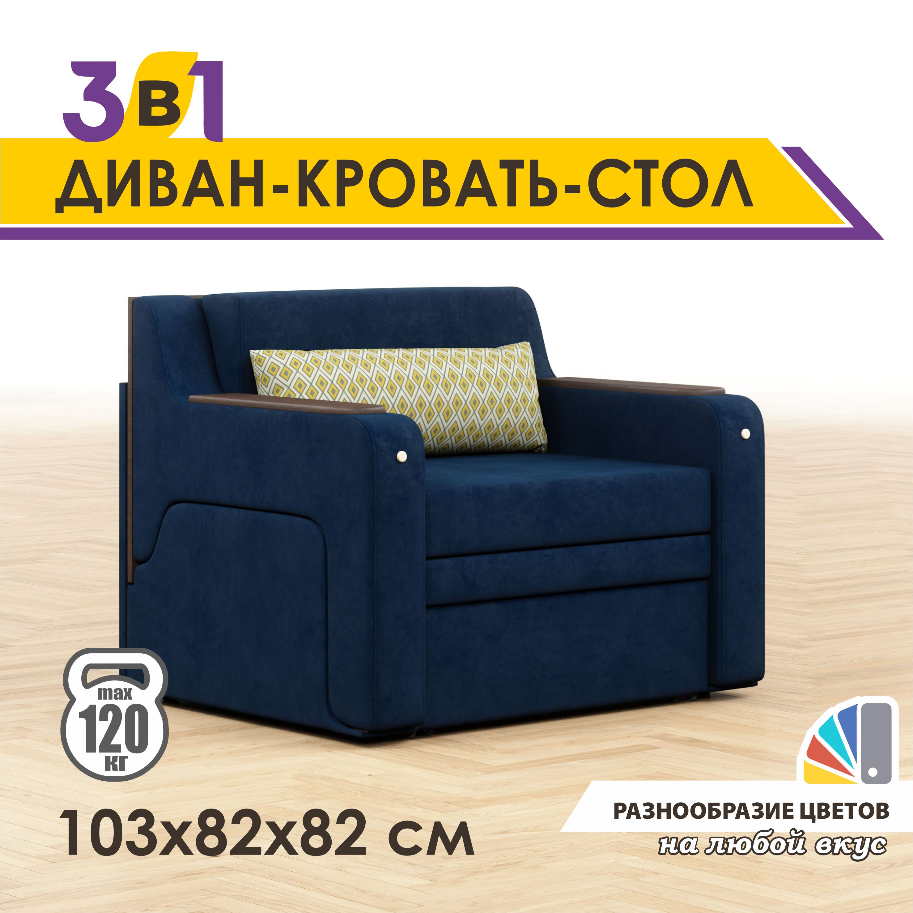 Раскладной диван-кровать GOSTIN Юнга мини 103х82х82, выкатной диван трансформер 3 в 1