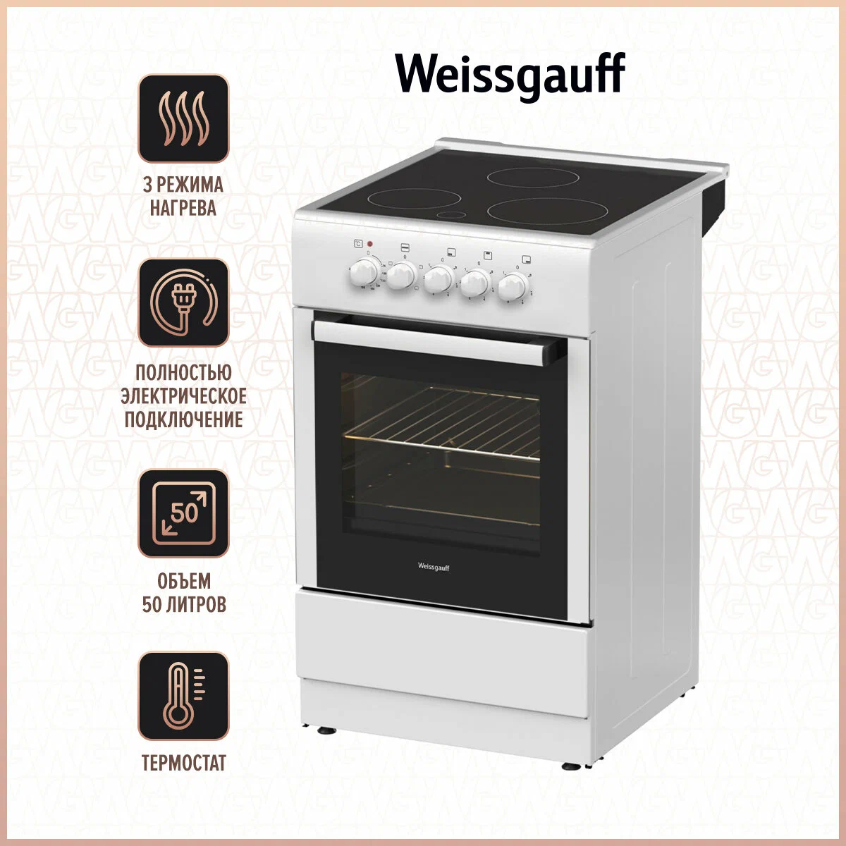 Электрическая плита Weissgauff WES E2V05 W белая