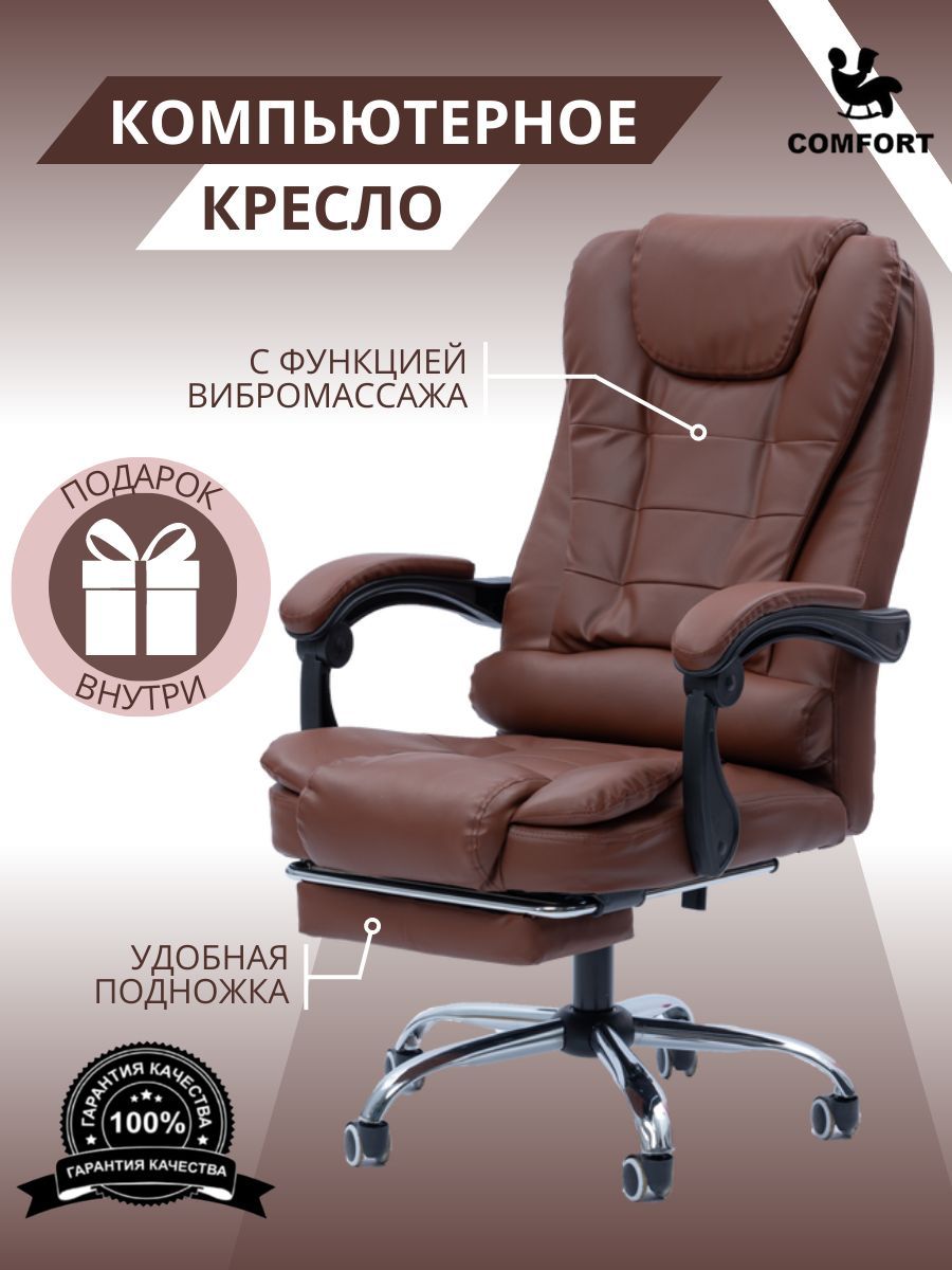 Компьютерное офисное кресло с массажем Креслов 606, светло-коричневый