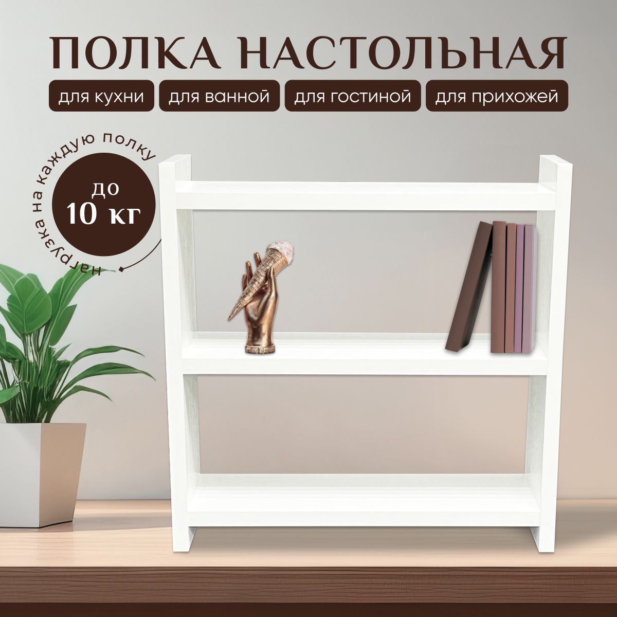 Полка деревянная настольная Sitstep, белый, 40х40х12 см