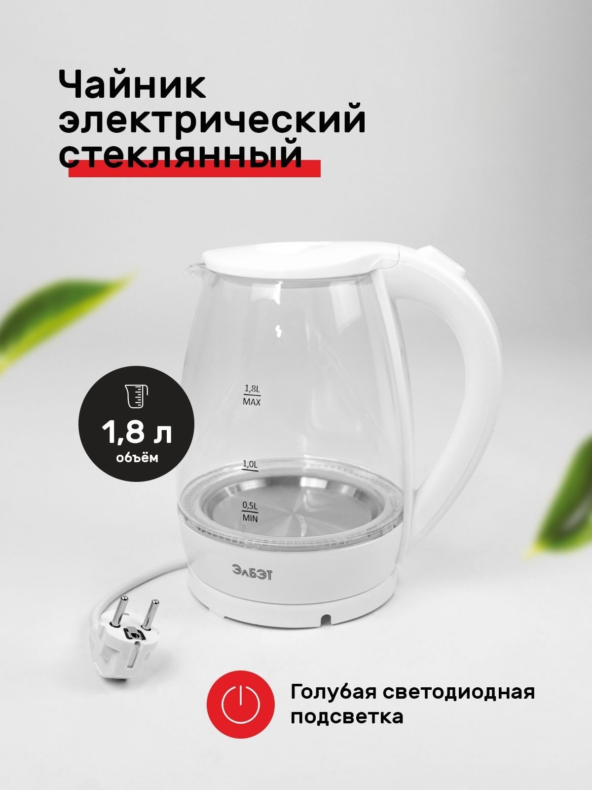 Чайник электрический ЭлБЭТ ЕК - 1,8-01G 1.8 л белый
