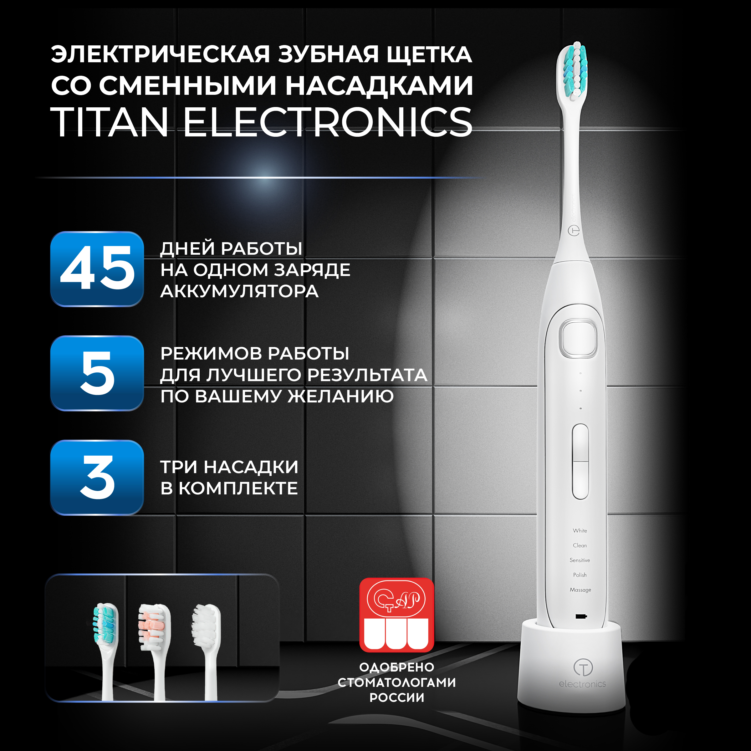 Электрическая зубная щетка Titan Electronics TELTB016 белый