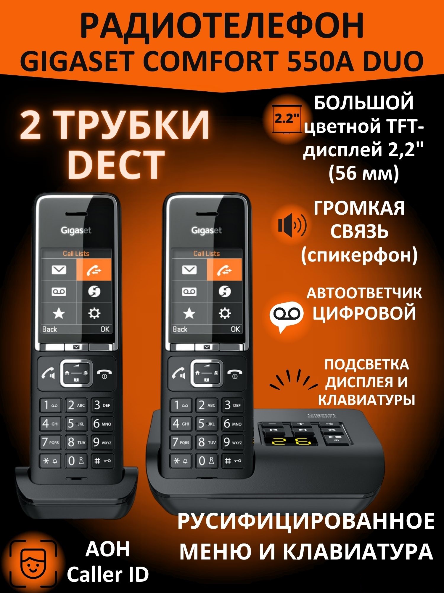 DECT телефон Gigaset 550A DUO черный с автоответчиком и двумя трубками