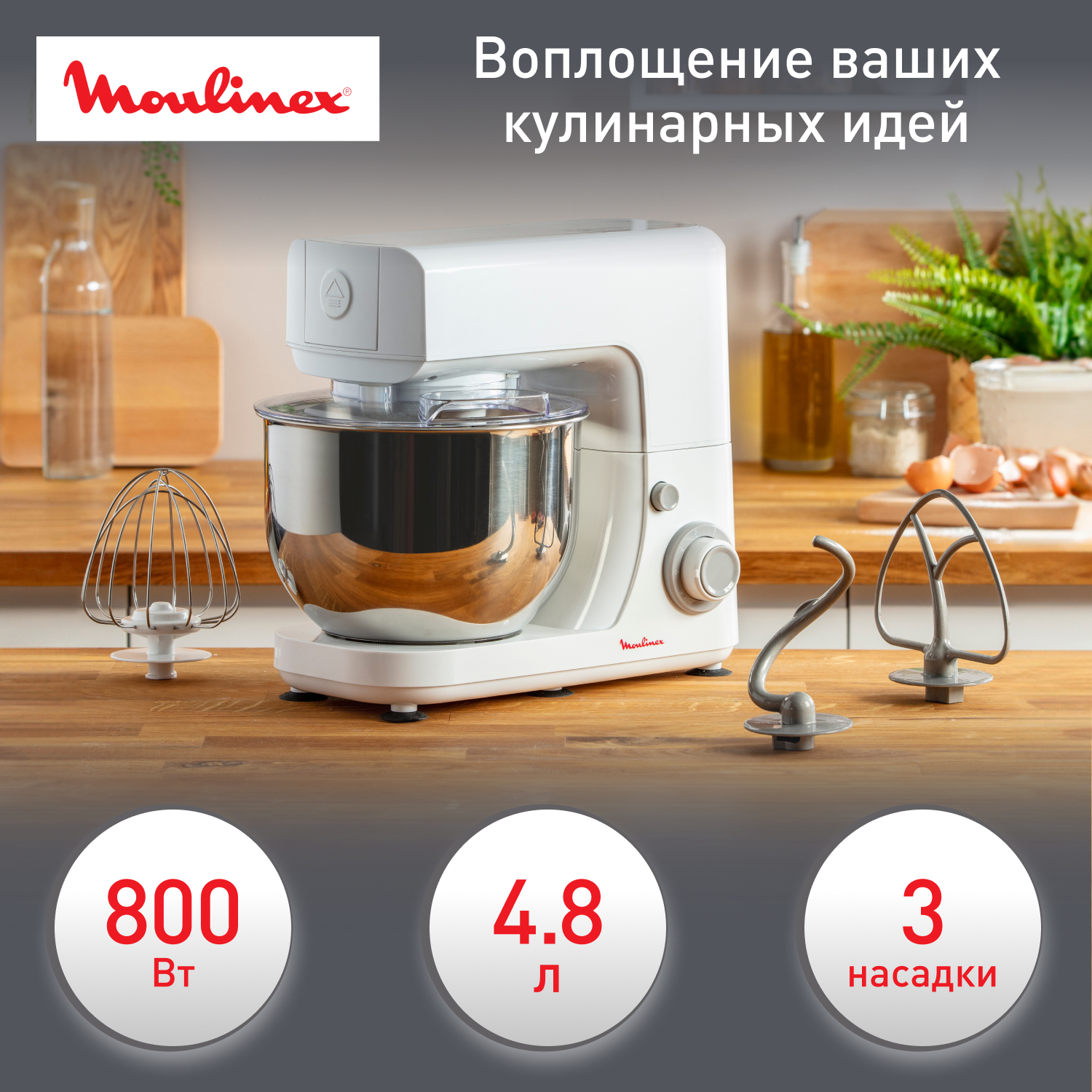 Кухонная машина Moulinex QA150110 White