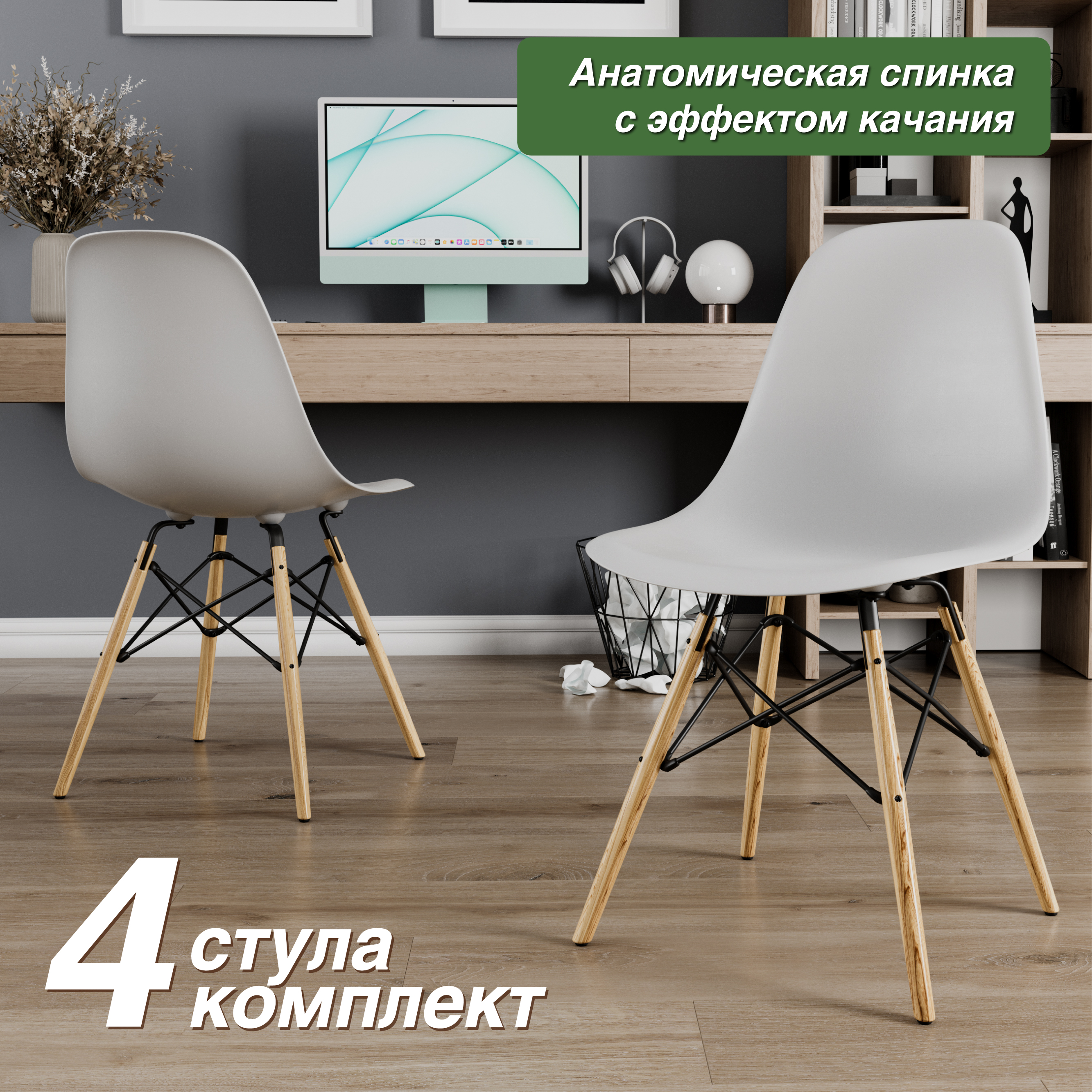 Стул Soft&Chair Y801, ножки бук белый пластик, 4 шт.