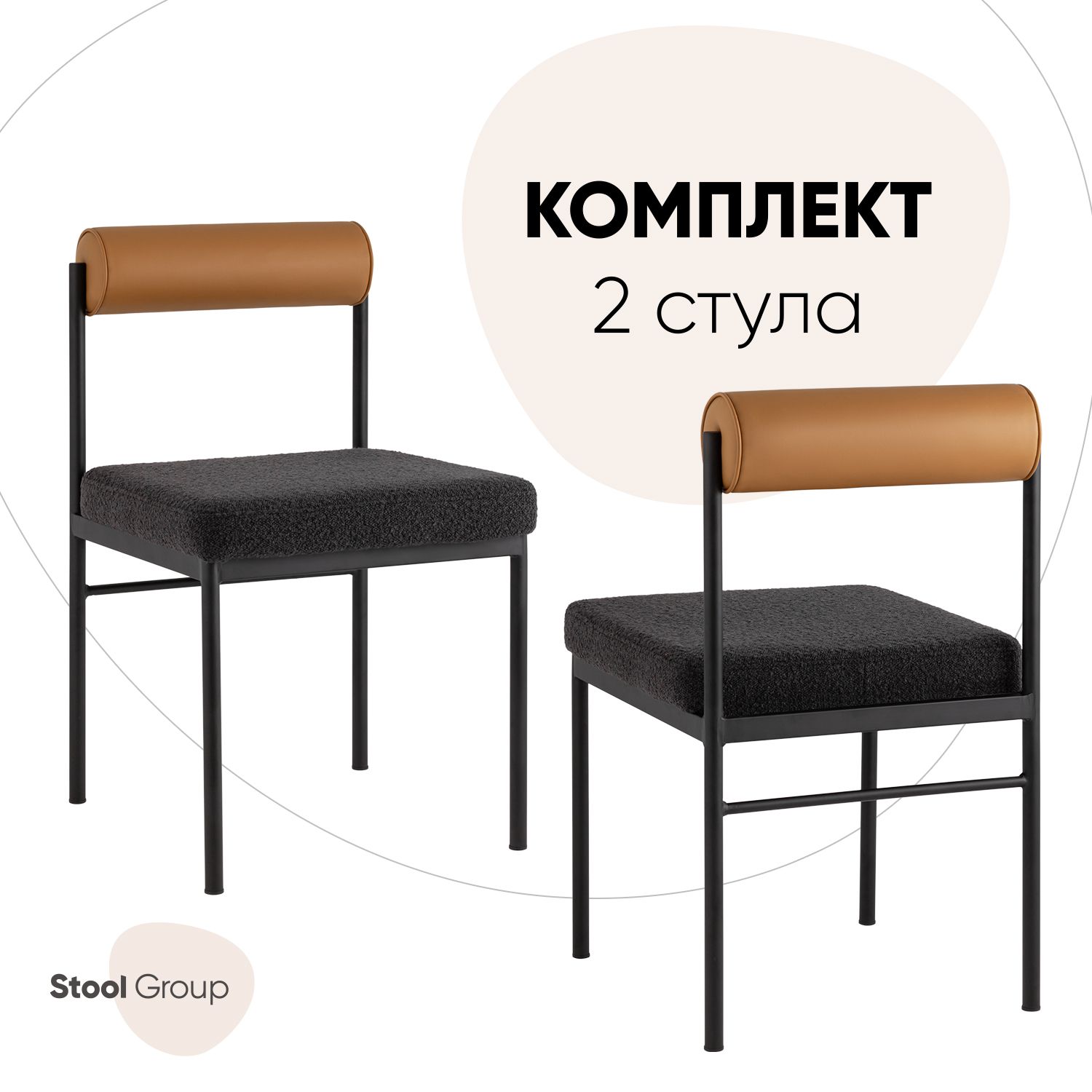 Комплект стульев для кухни Stool Group Балла, 2 шт, темно-серый, коричневая экокожа