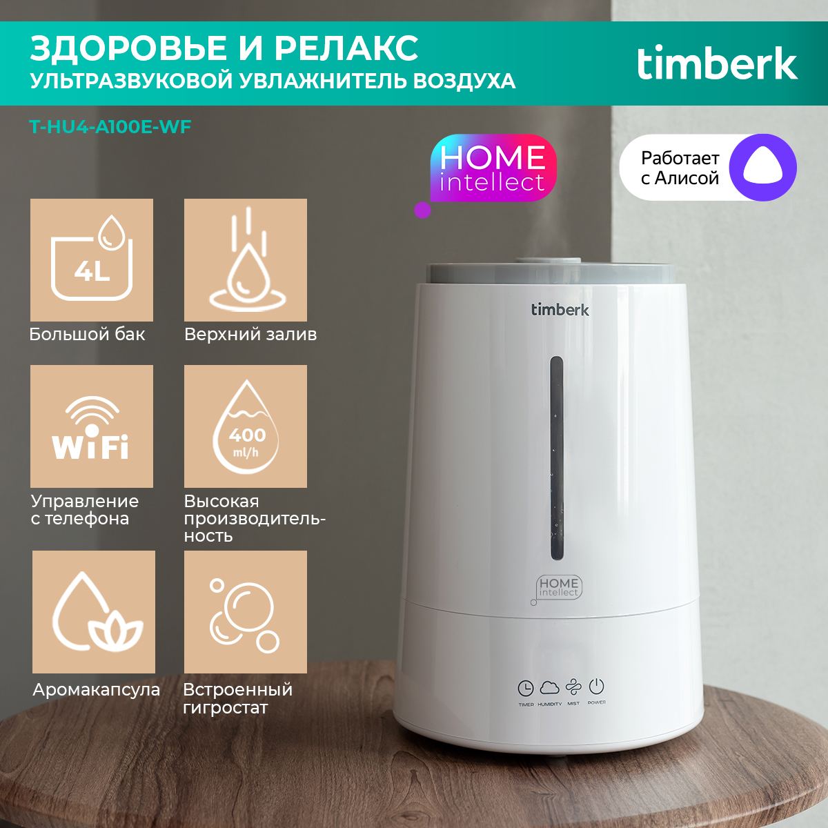 Воздухоувлажнитель Timberk T-HU4-A100E-WF White