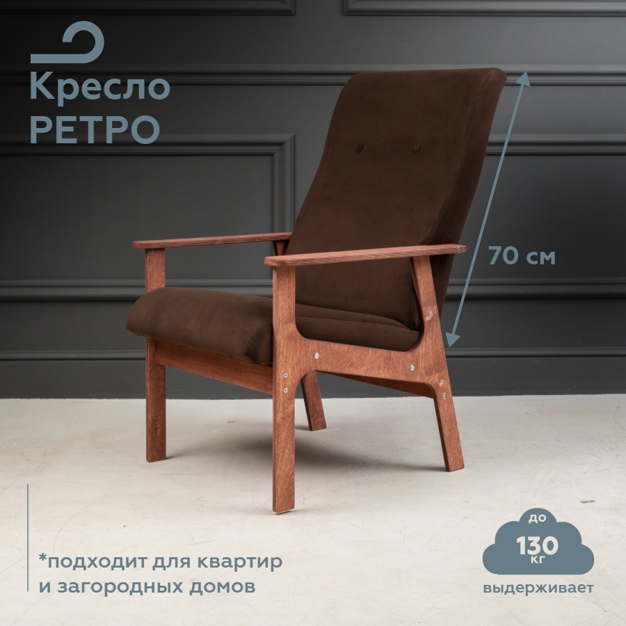 Кресло для отдыха в гостинную дома мягкое винтаж ретро коричневое PAPPADO