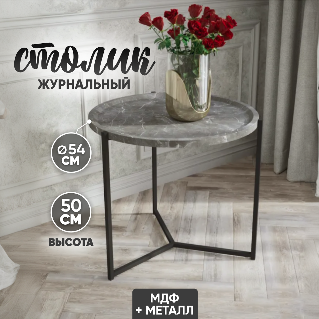 Журнальный столик Solmax&Home, серый мрамор, 54х54х50 см