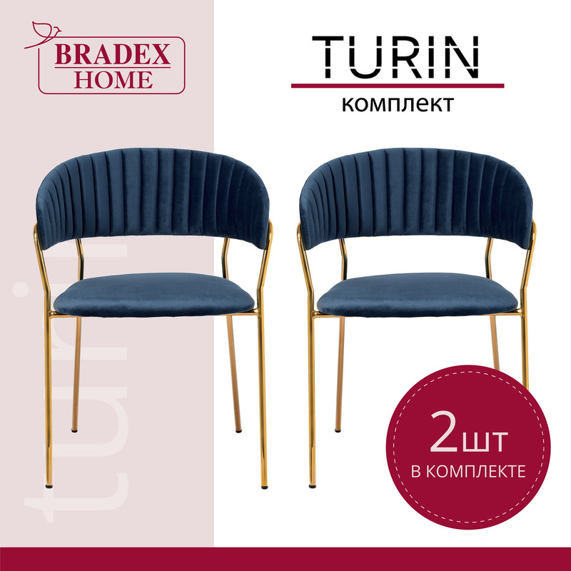 Стулья для кухни Bradex HOME Turin 2 шт синие с золотыми ножками