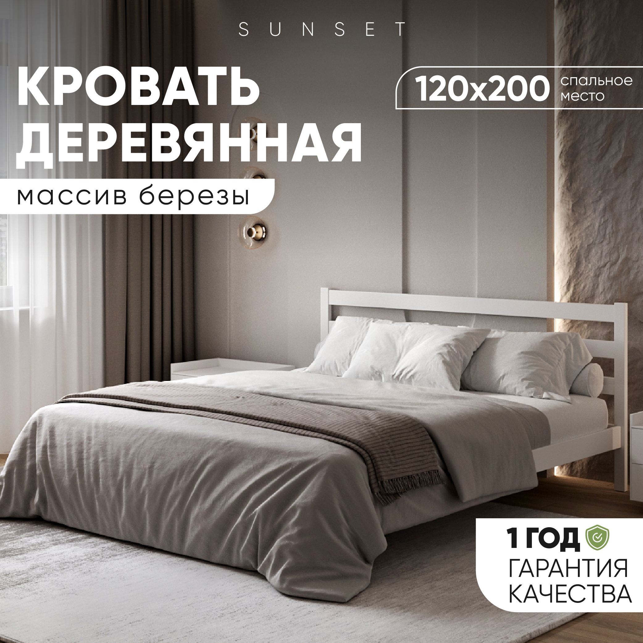 Кровать SleepAngel Sunset полутороспальная 120х200 см без ящиков, цвет белый