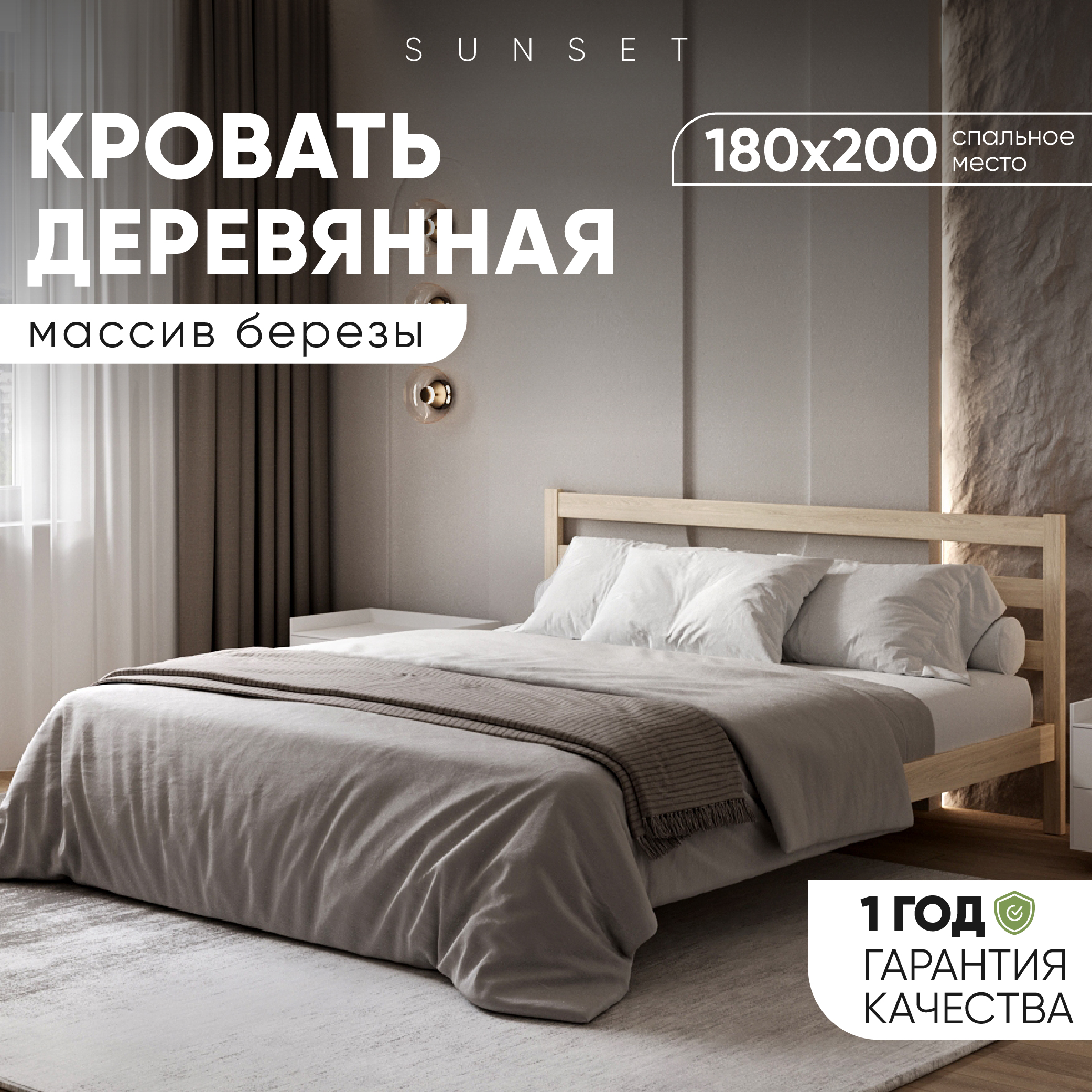 Кровать двуспальная 180х200 см без ящиков, Без покраски, SleepAngel Sunset