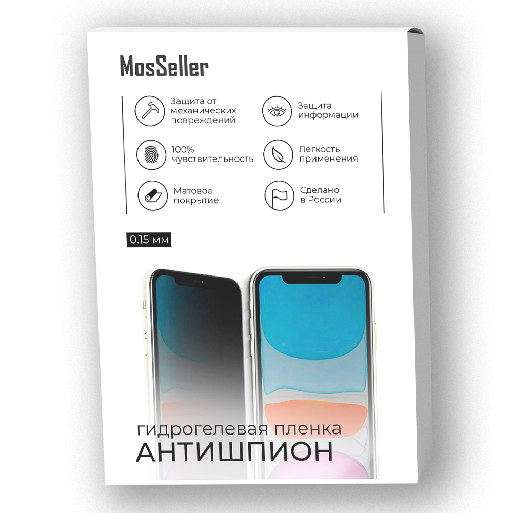 Антишпион гидрогелевая пленка MosSeller для Samsung Galaxy S8 матовая