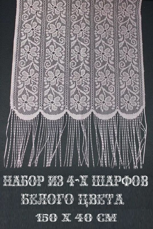 Комплект шарфов женский COSY РИТ_56.11 белый 4 шт, 150х40 см