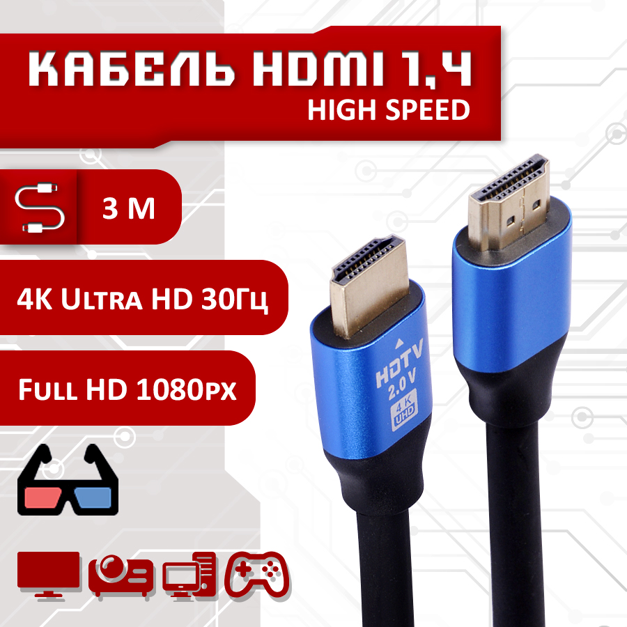 Кабель SBX hdmi-hdmi, 3м золотистый, синий, черный