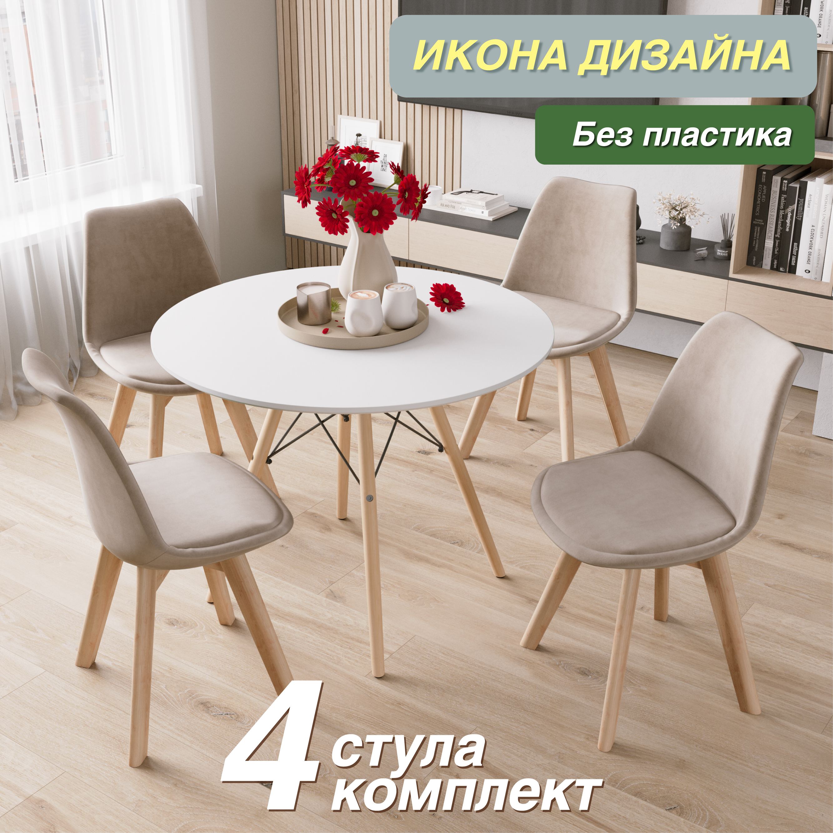 Стул Soft&Chair Y863 VL, ножки бук, бежевый, 4шт.
