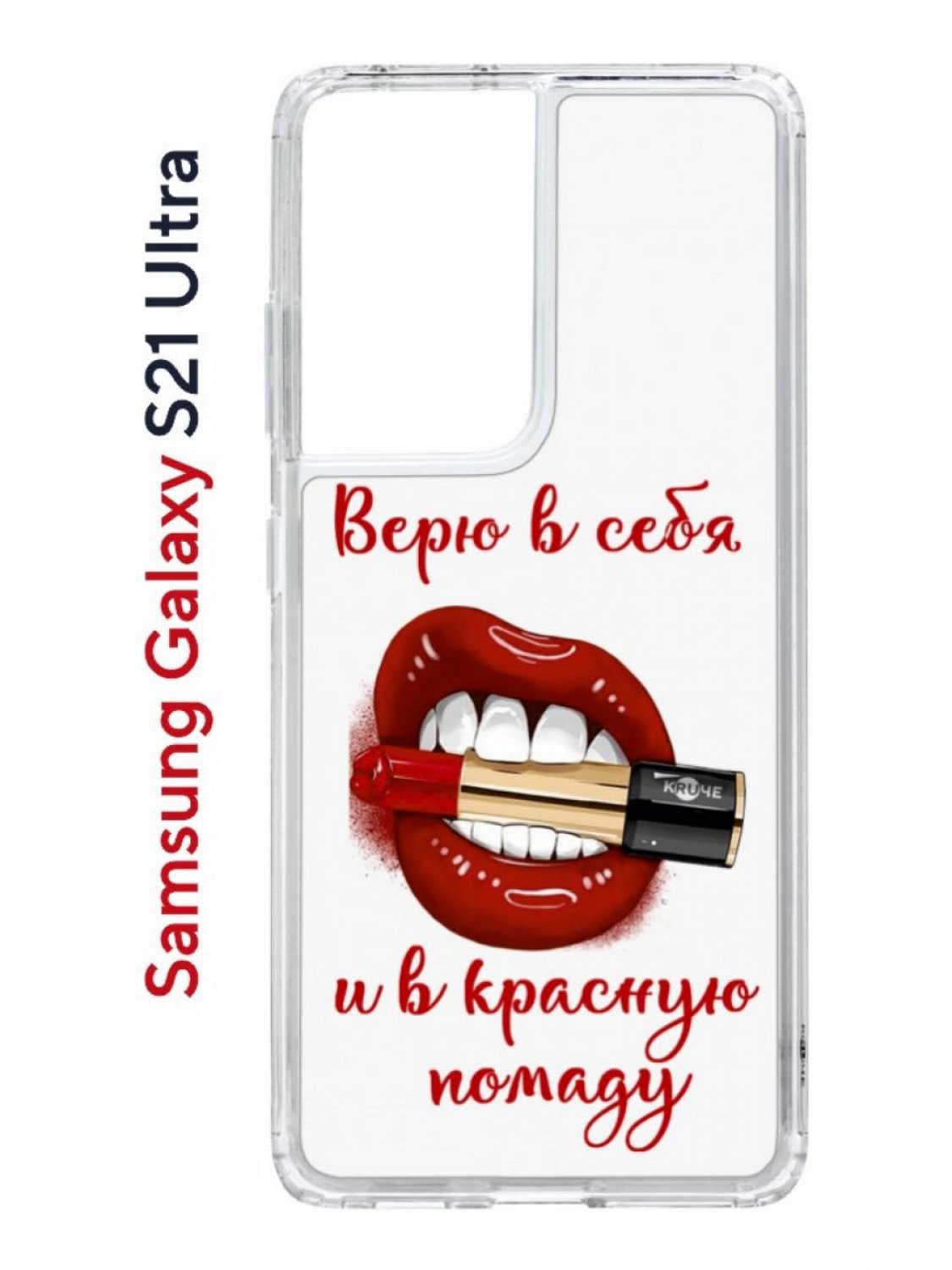Чехол на Samsung S21 Ultra Kruche Print Red lipstick,противоударный бампер с принтом