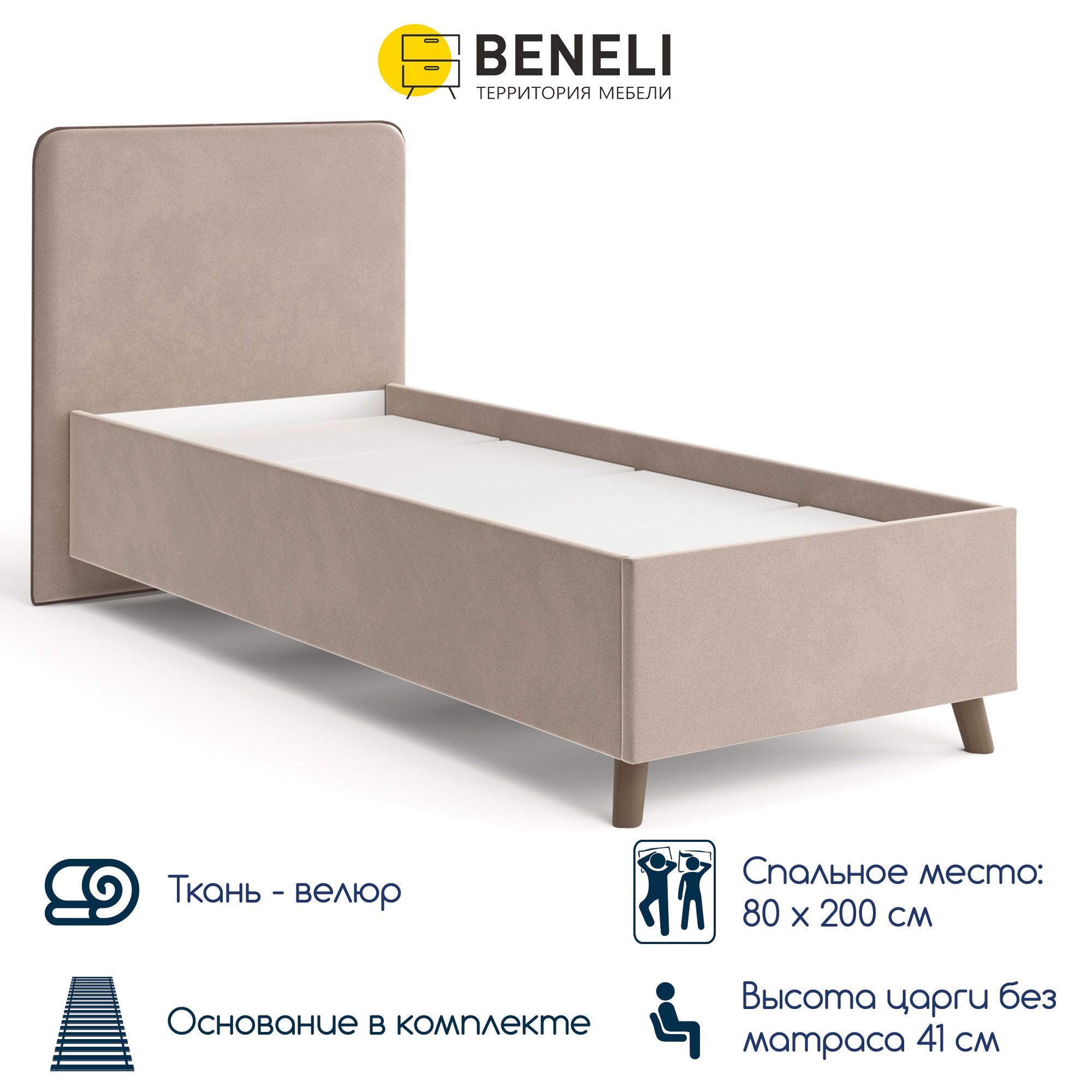 Односпальная кровать Beneli ВЕНЕЦИЯ, велюр, бежевый, 80х200 см, 1 шт.