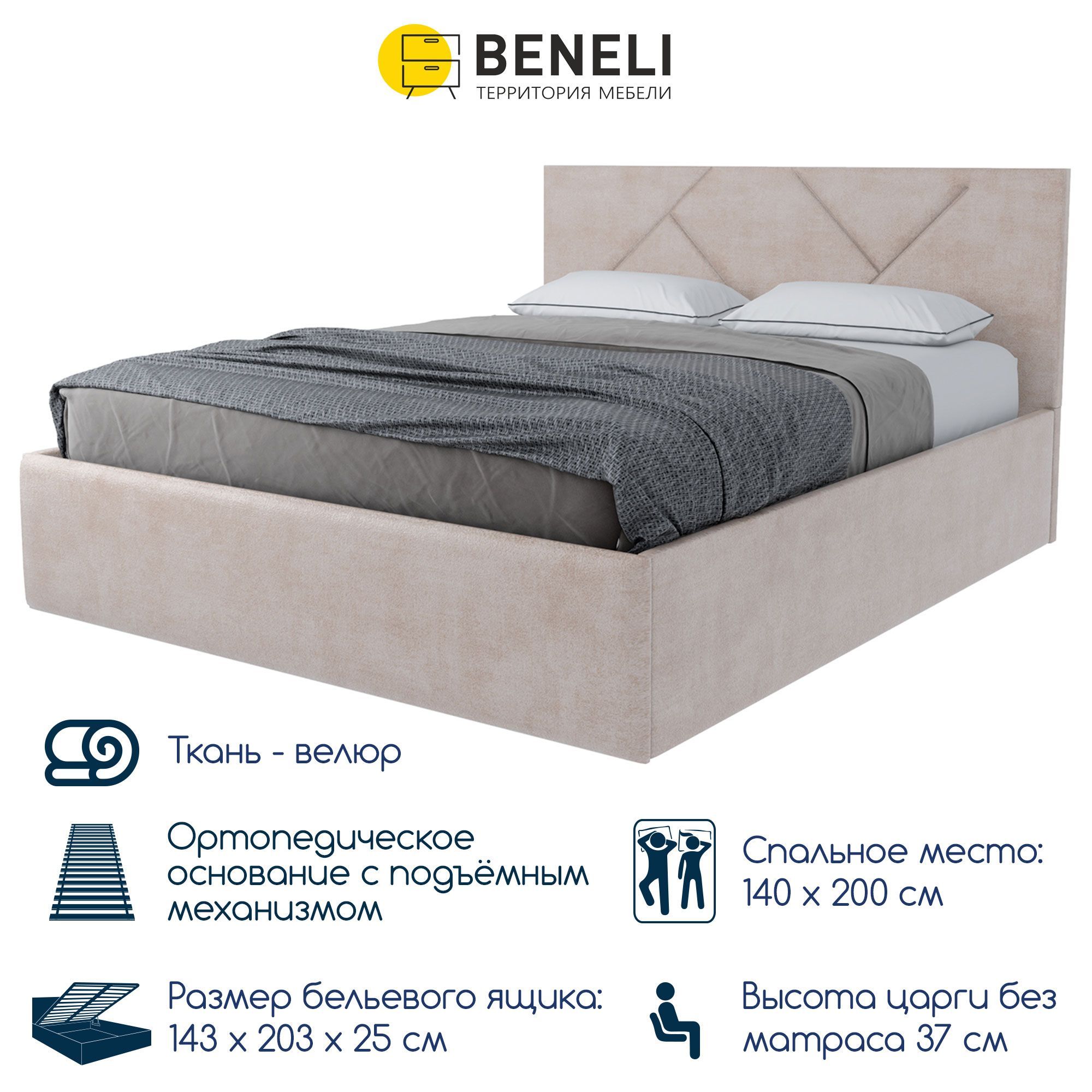 Двуспальная кровать Beneli ДОЛЛИ, Бежевый, 140х200 см, 1 шт.