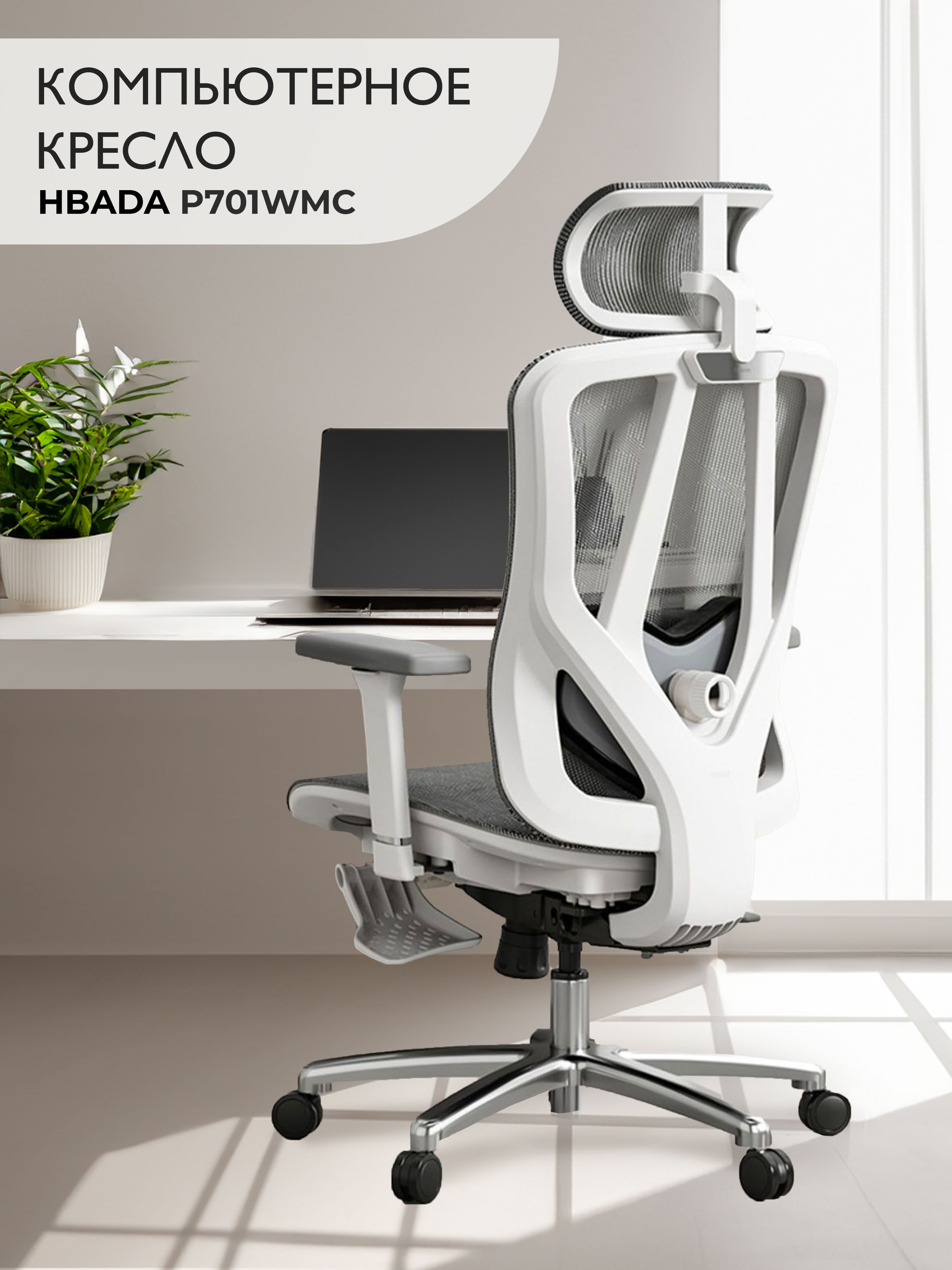 Компьютерное кресло Hbada P701WMC
