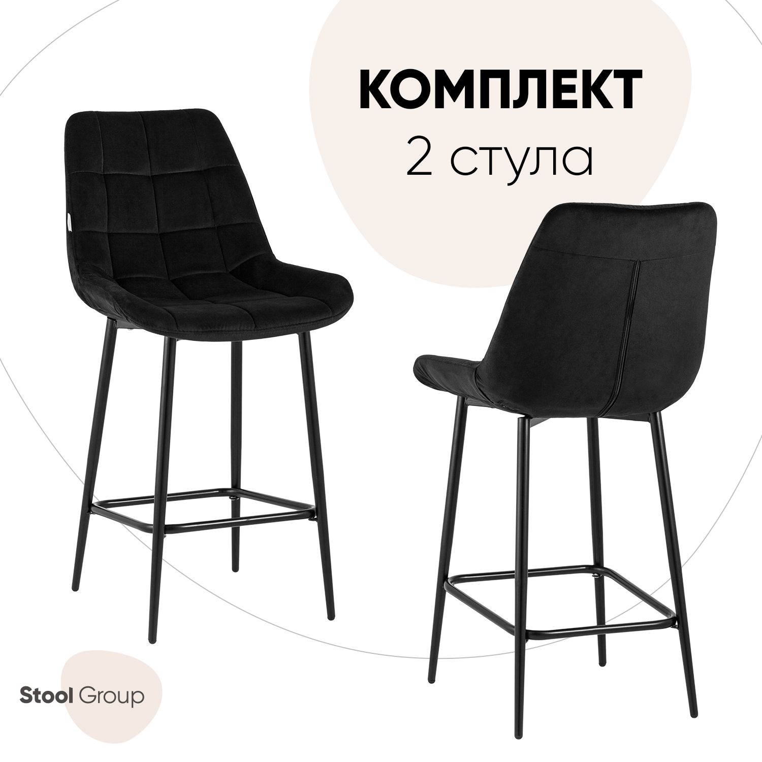 Стул Stool Group полубарный Флекс велюр черный (комплект 2 стула)