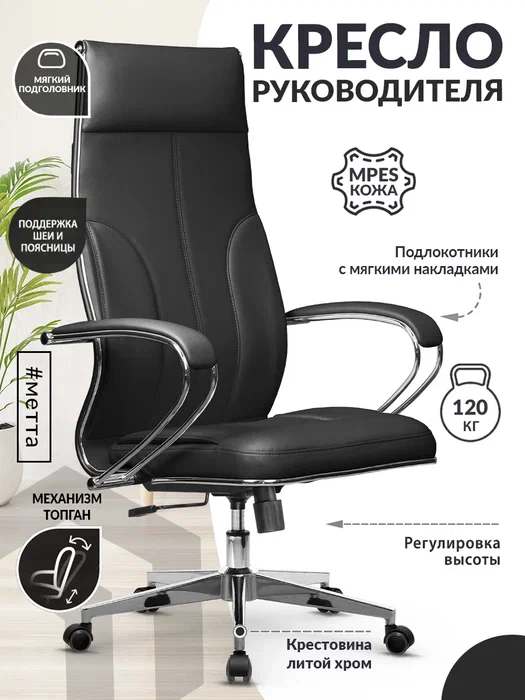 Кресло компьютерное Metta Кожа MPES Черный