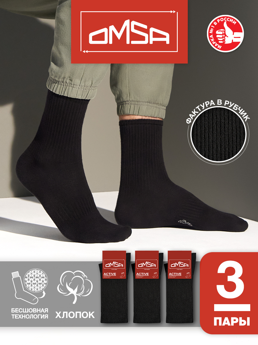 Комплект носков мужских Omsa ACTIVE 116-3 черных 42-44