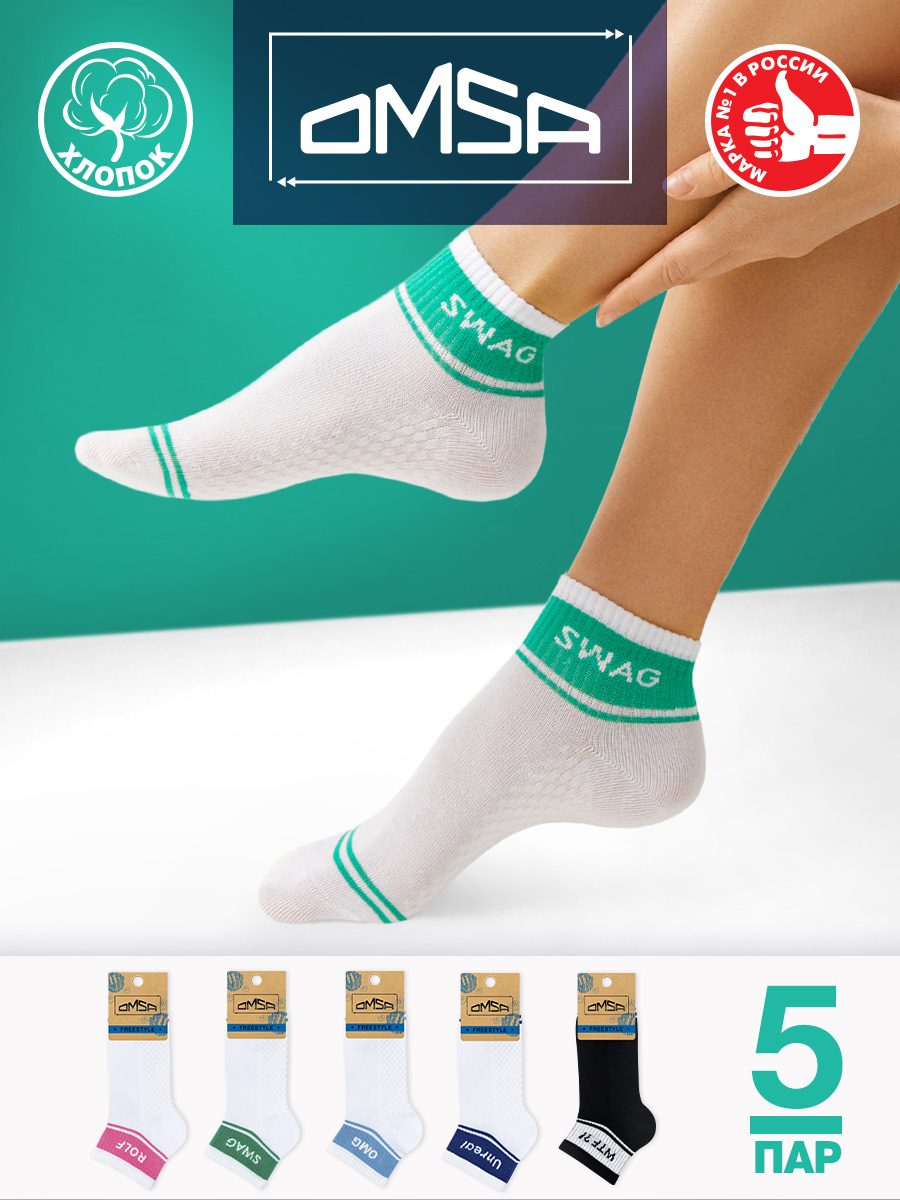 Комплект носков мужских Omsa FREESTYLE 619-5 разноцветных 39-41