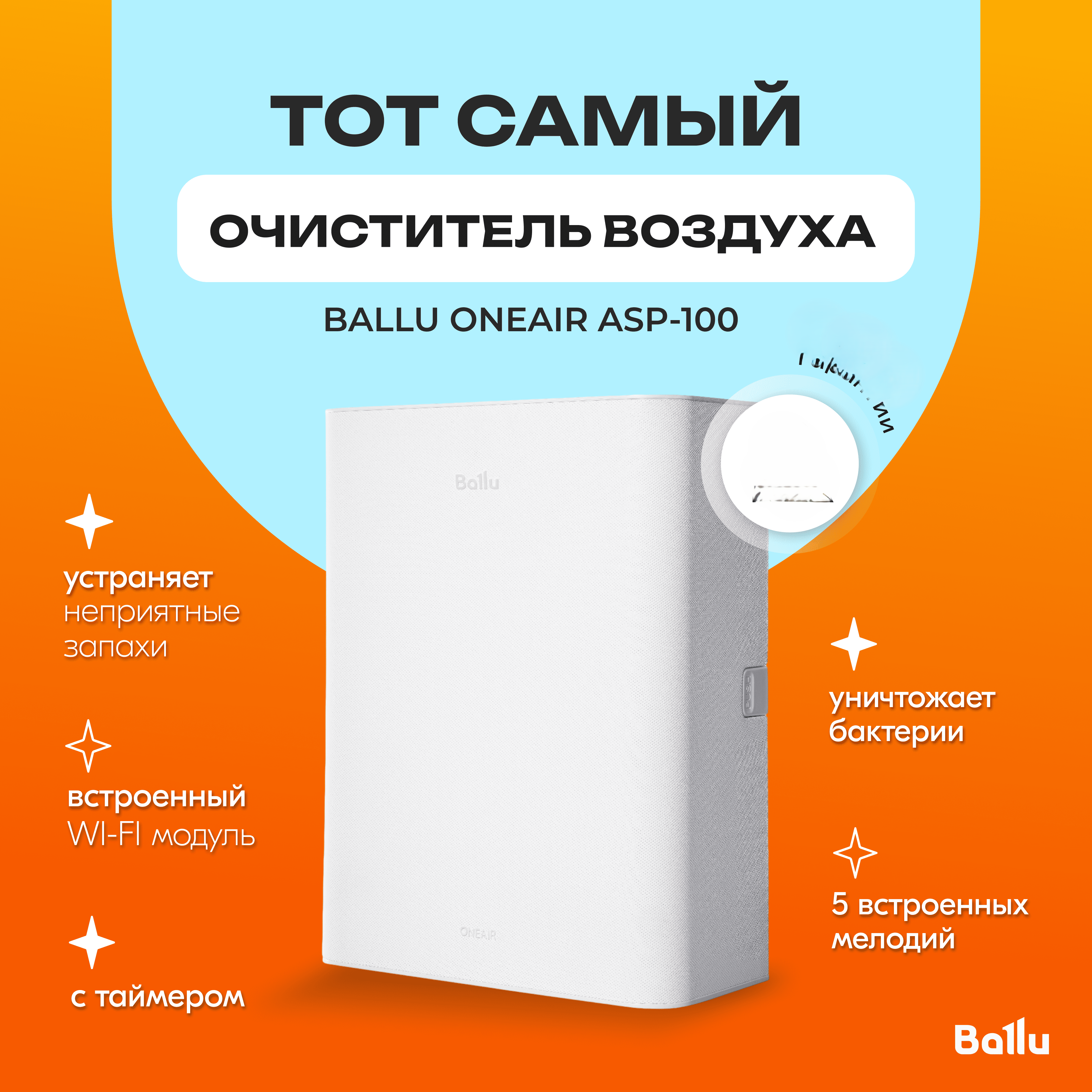 Воздухоочиститель Ballu ASP 100 серый