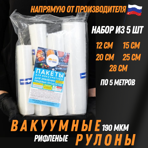 Пакет для вакуумного упаковщика RisePack N5