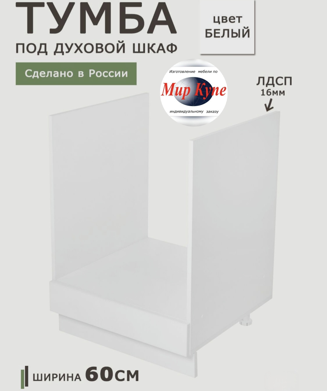 Ящик кухонный Мир Купе Казань Белый Egger 60 см, высший экологический класс