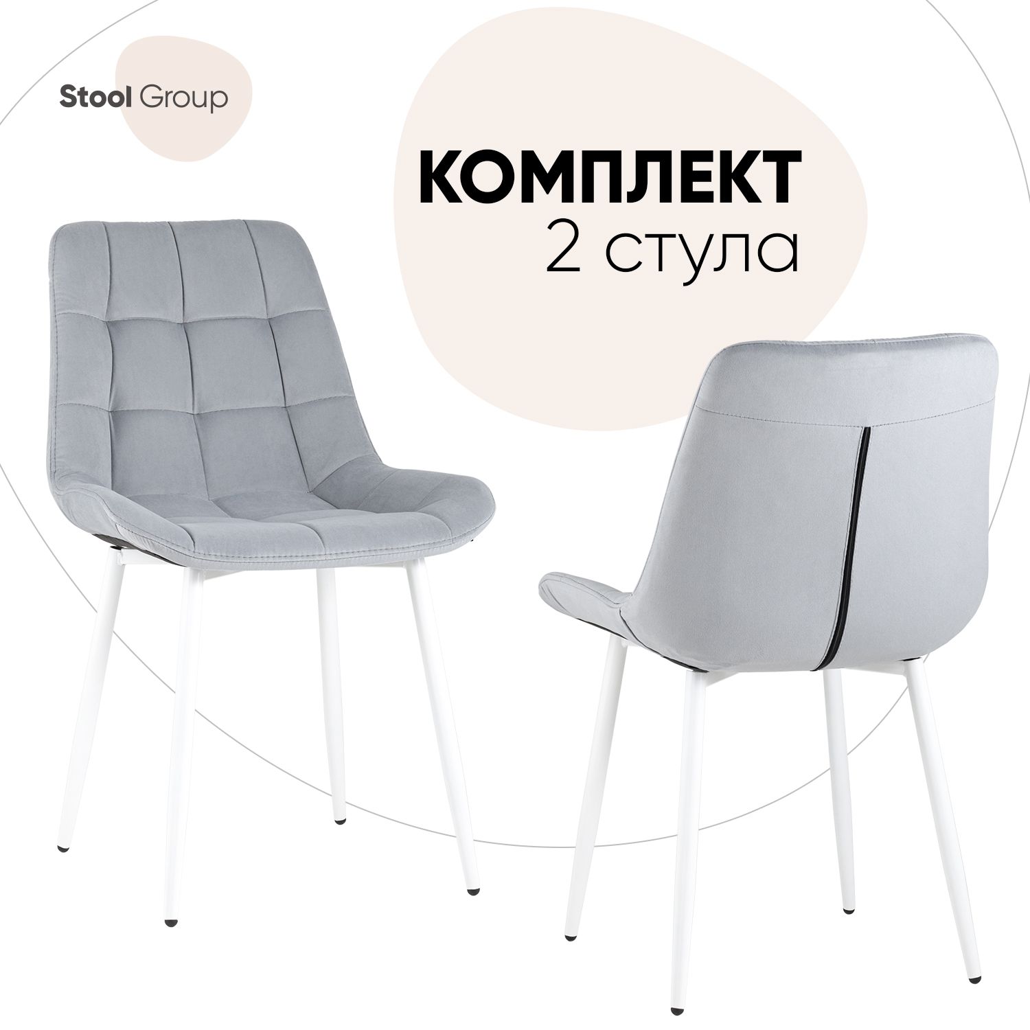 Стул для кухни Stool Group Флекс 2 шт, светло-серый/белые ножки