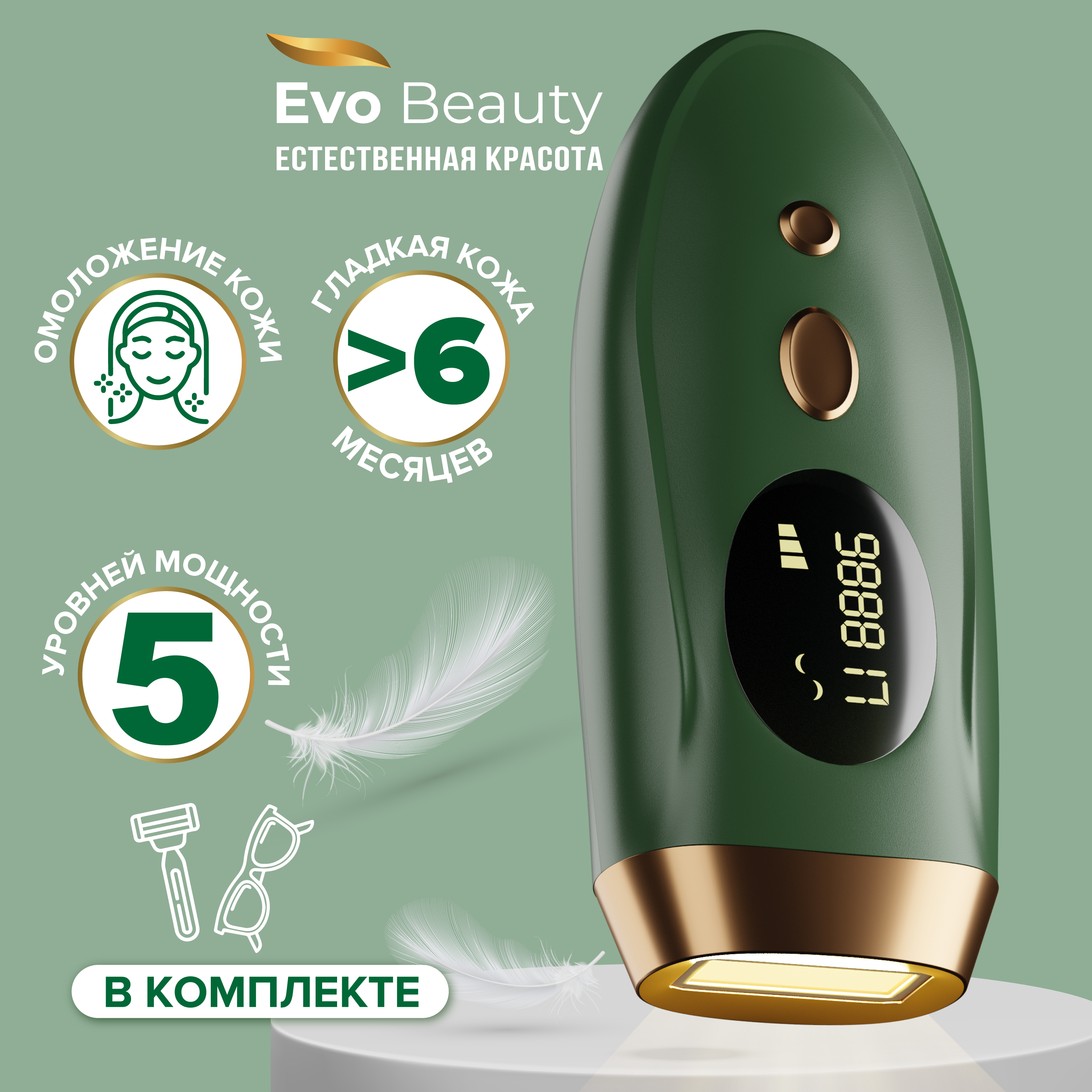 Фотоэпилятор Evo Beauty IPL-green зеленый